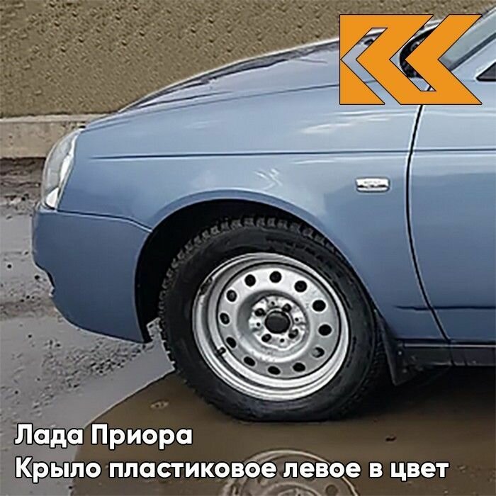 Крыло переднее левое в цвет Лада Приора пластиковое 413 - Ледяной - Голубой