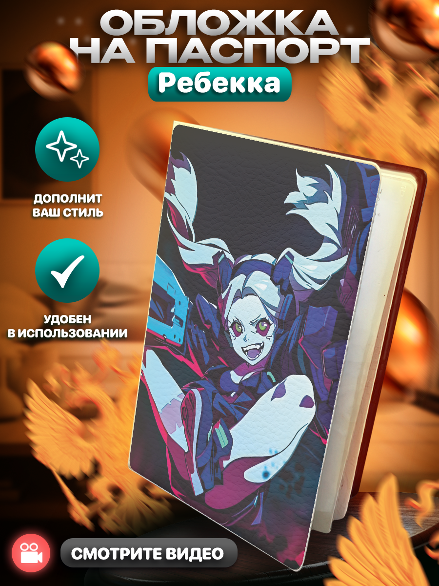 Обложка для паспорта