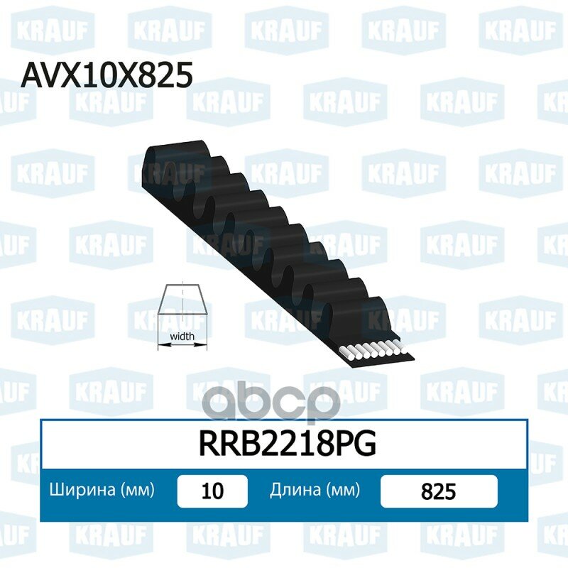 Ремень клиновой Krauf арт. RRB2218PG
