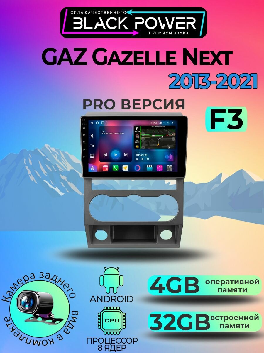 Магнитола TS18PRO для GAZ Gazelle Next 2013-2021 4/32Gb, Bluetooth, FM/AM, GPS