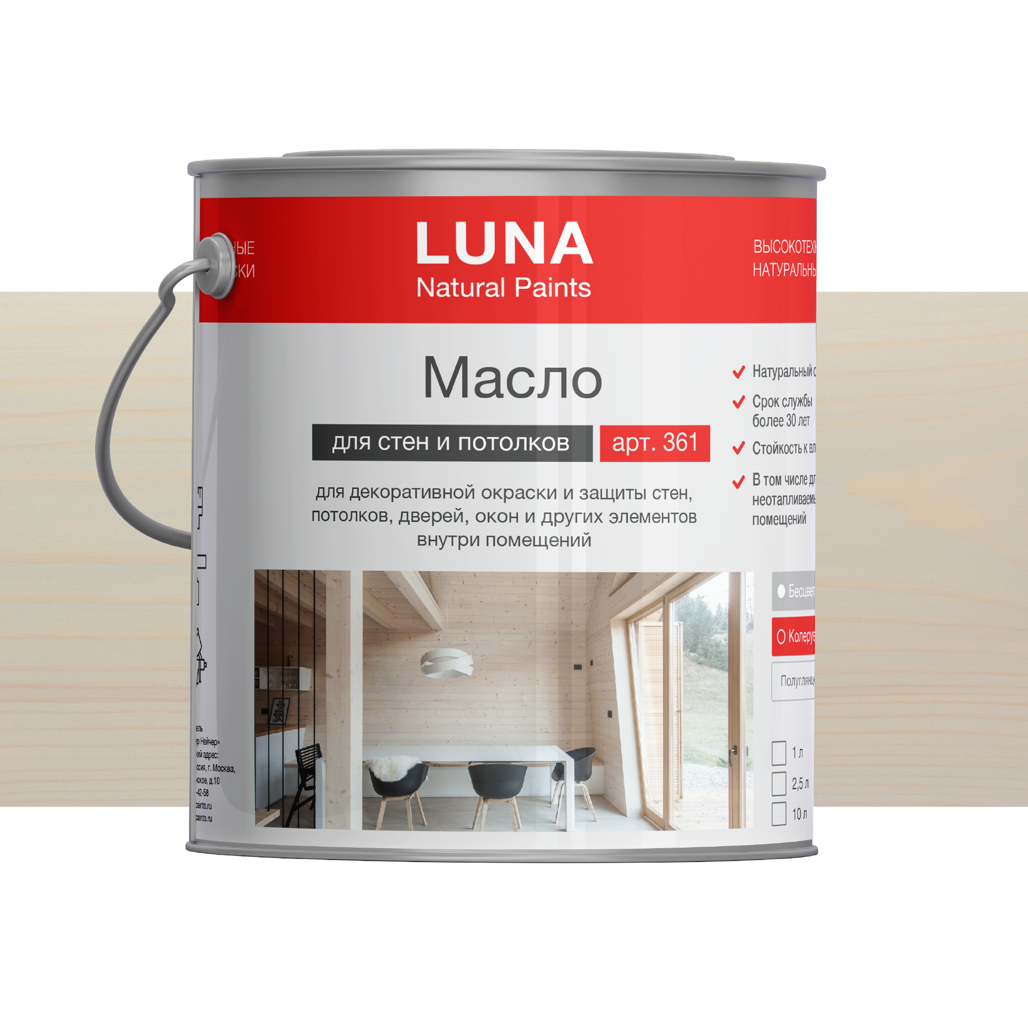 Масло для стен и потолков LUNA арт. 361, 2,5 л, цвет 7035 Lichtgrau