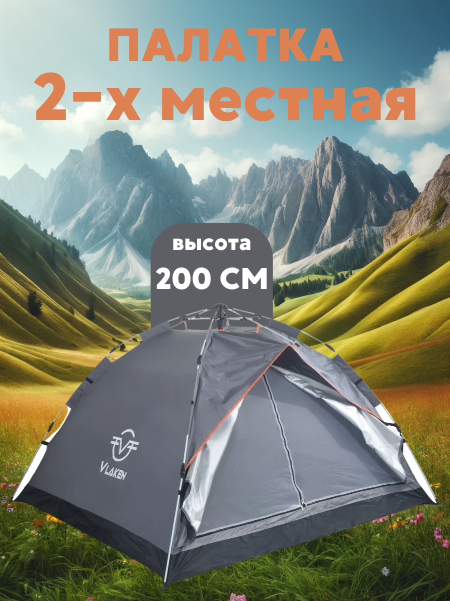 Палатка туристическая 2-местная 200 x 150 x 110 см