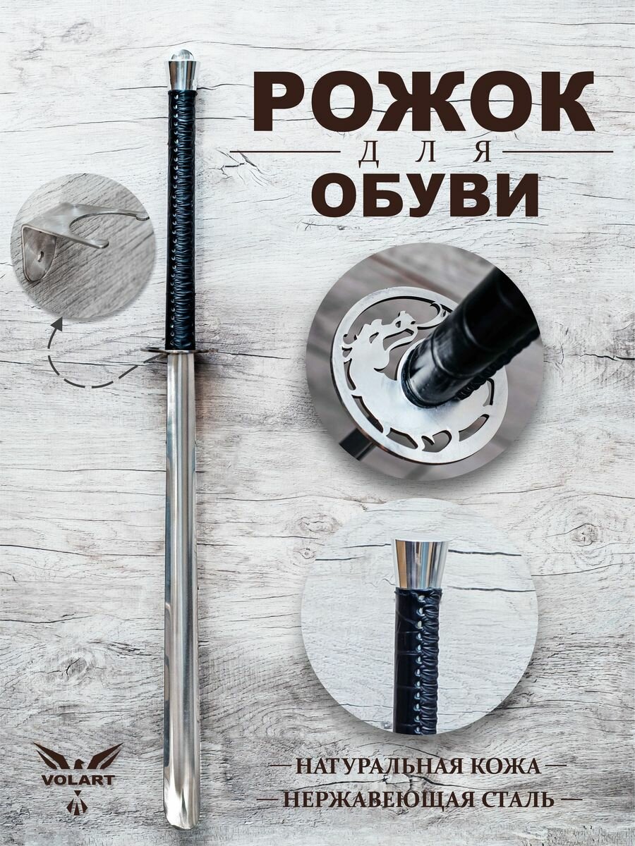 Рожок для обуви катана 85 см с креплением на стену / Оригинальный подарок
