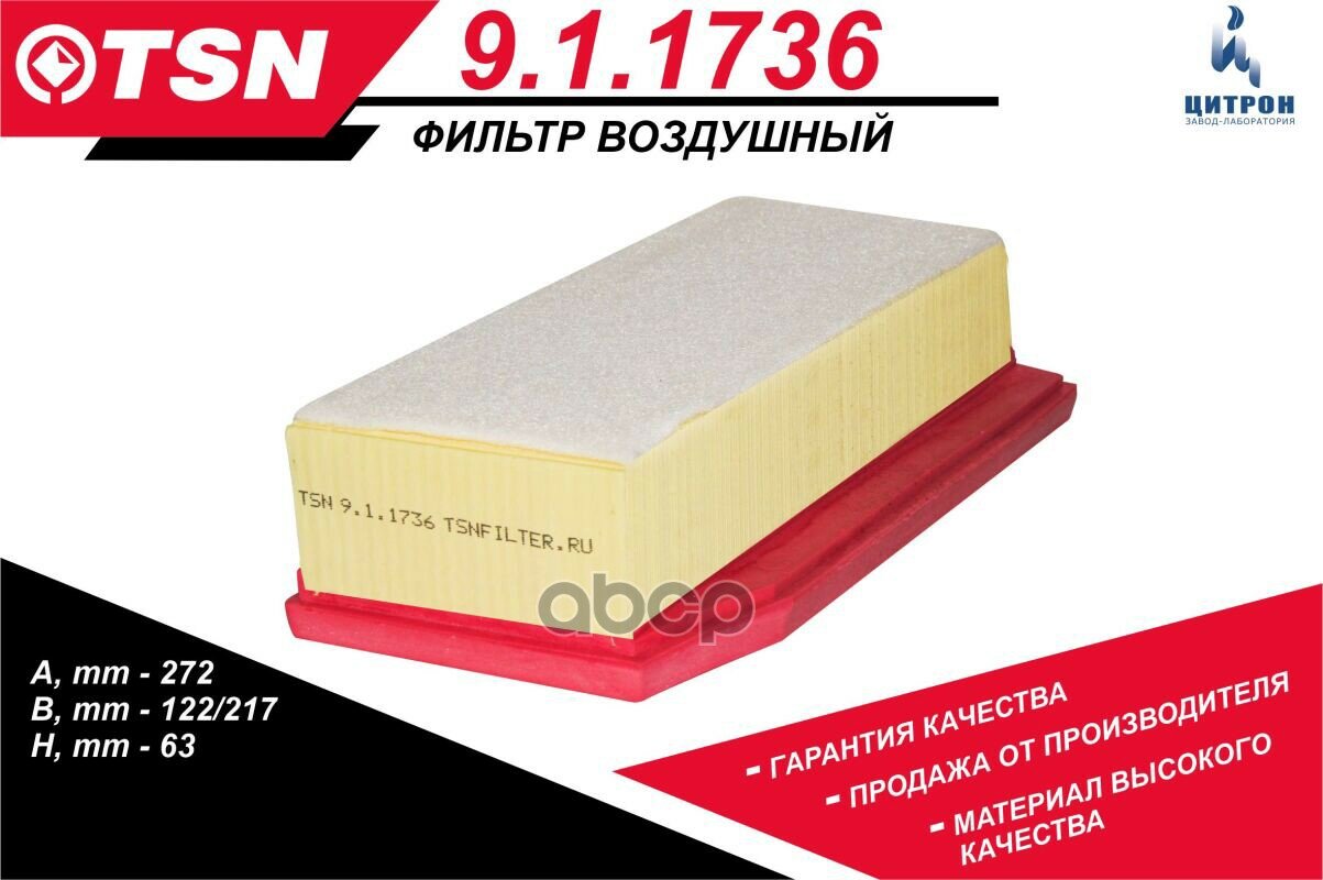 Фильтр воздушный Lada VESTA X-Ray LARGUS 21129 до 08.2019RENAULT Duster TSN арт. 911736