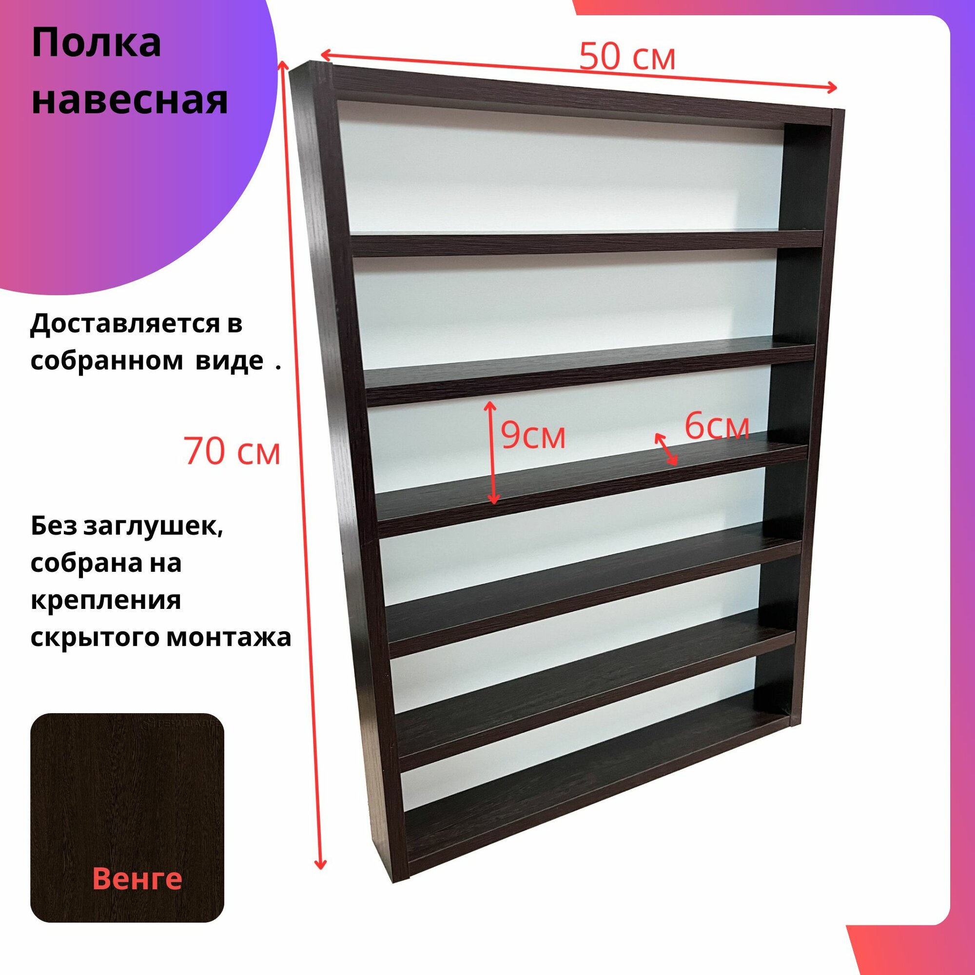 Полка для гель-лаков для ногтей подвесная с петлями, Венге 50 см.