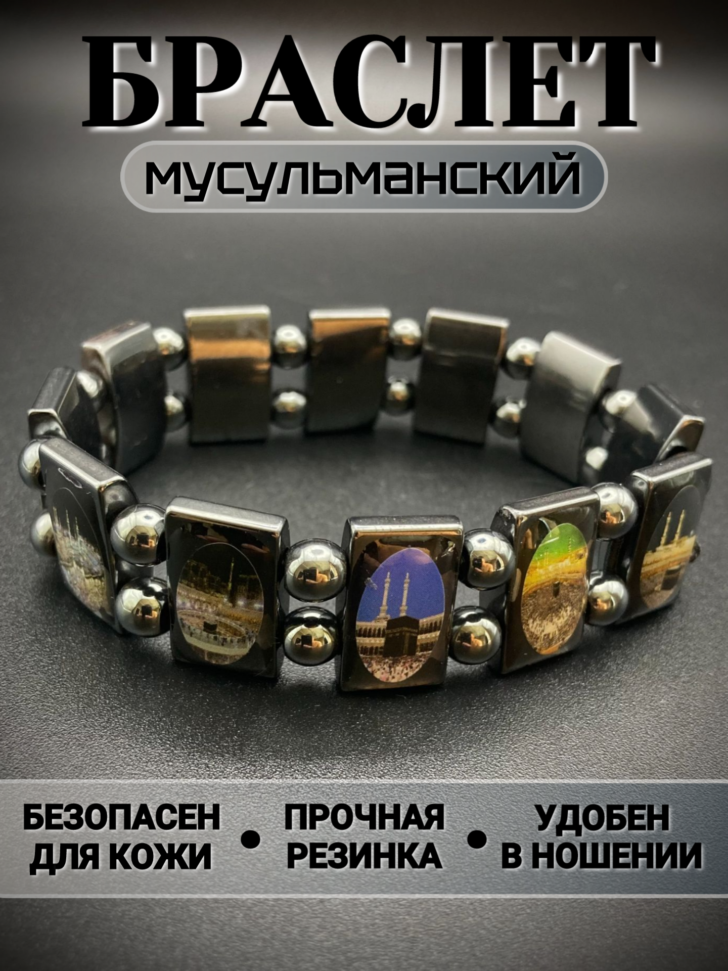 Браслет, гематит