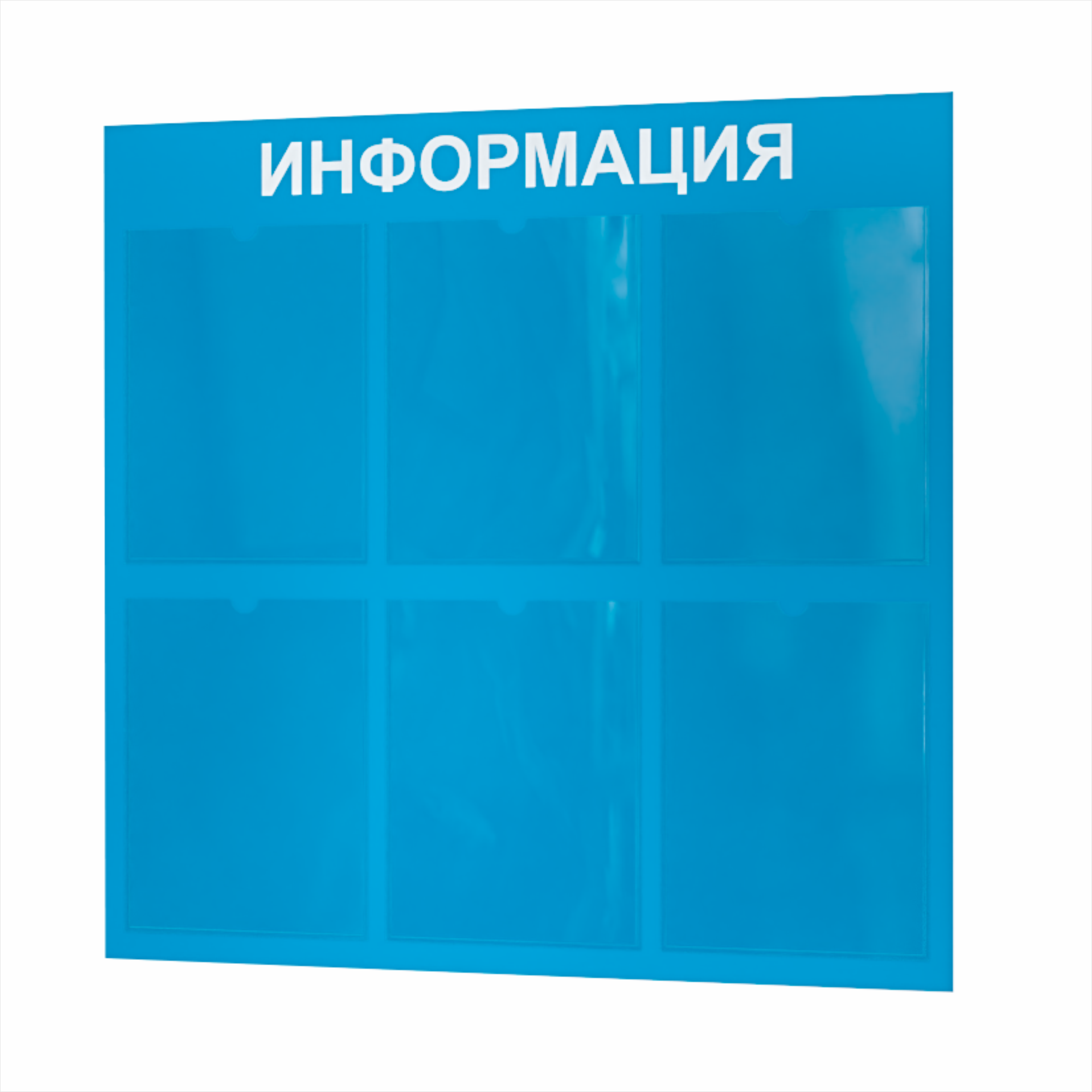 Стенд информационный 6 карманов. Табличка информационная 750*740 мм.