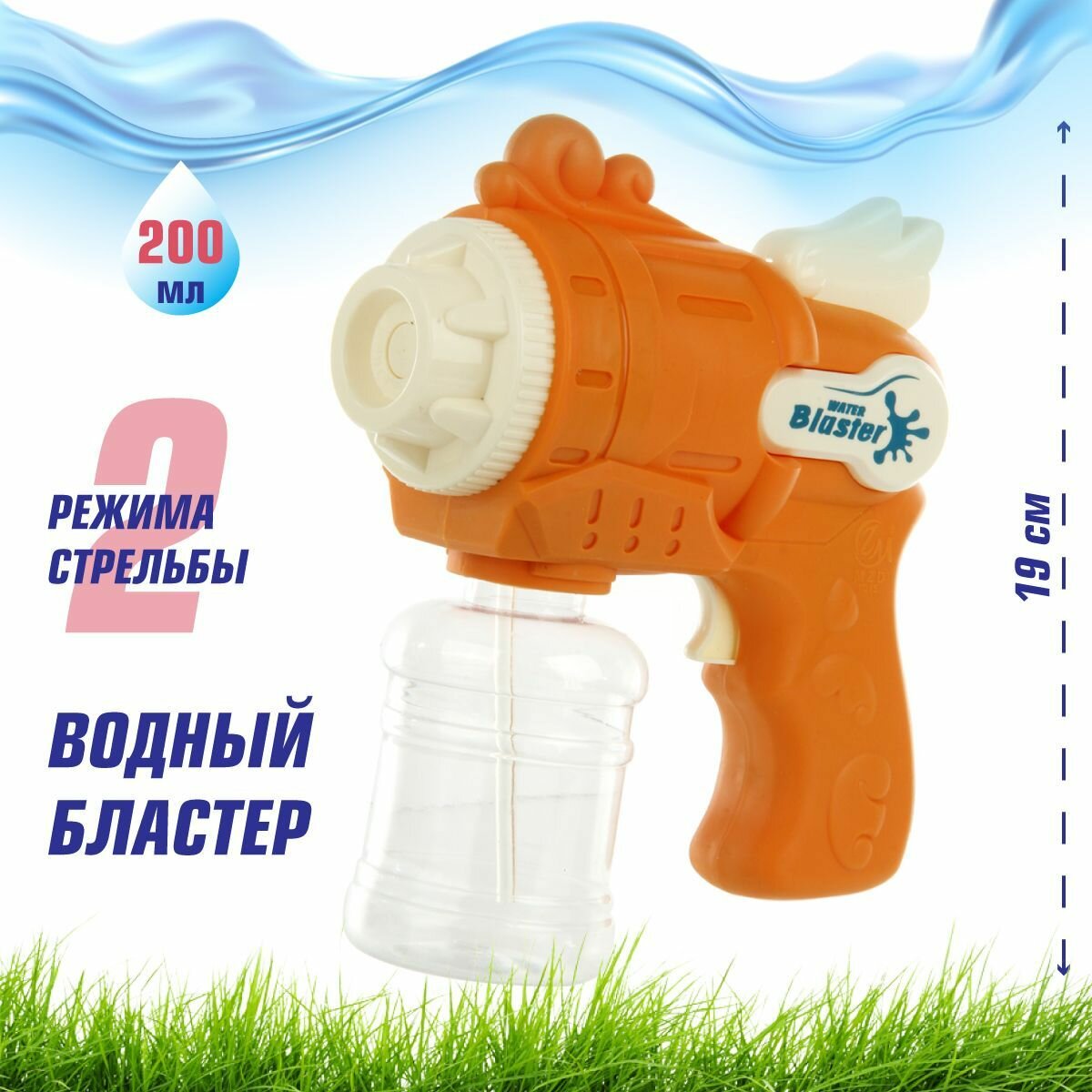 Водный пистолет бластер автоматический с двумя режимами, 16 см, 200 мл, Veld Co / Водяная пушка / Детское оружие с водой