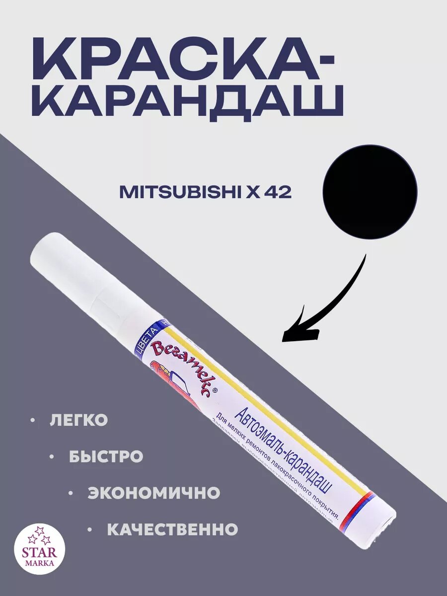 Карандаш для подкраски