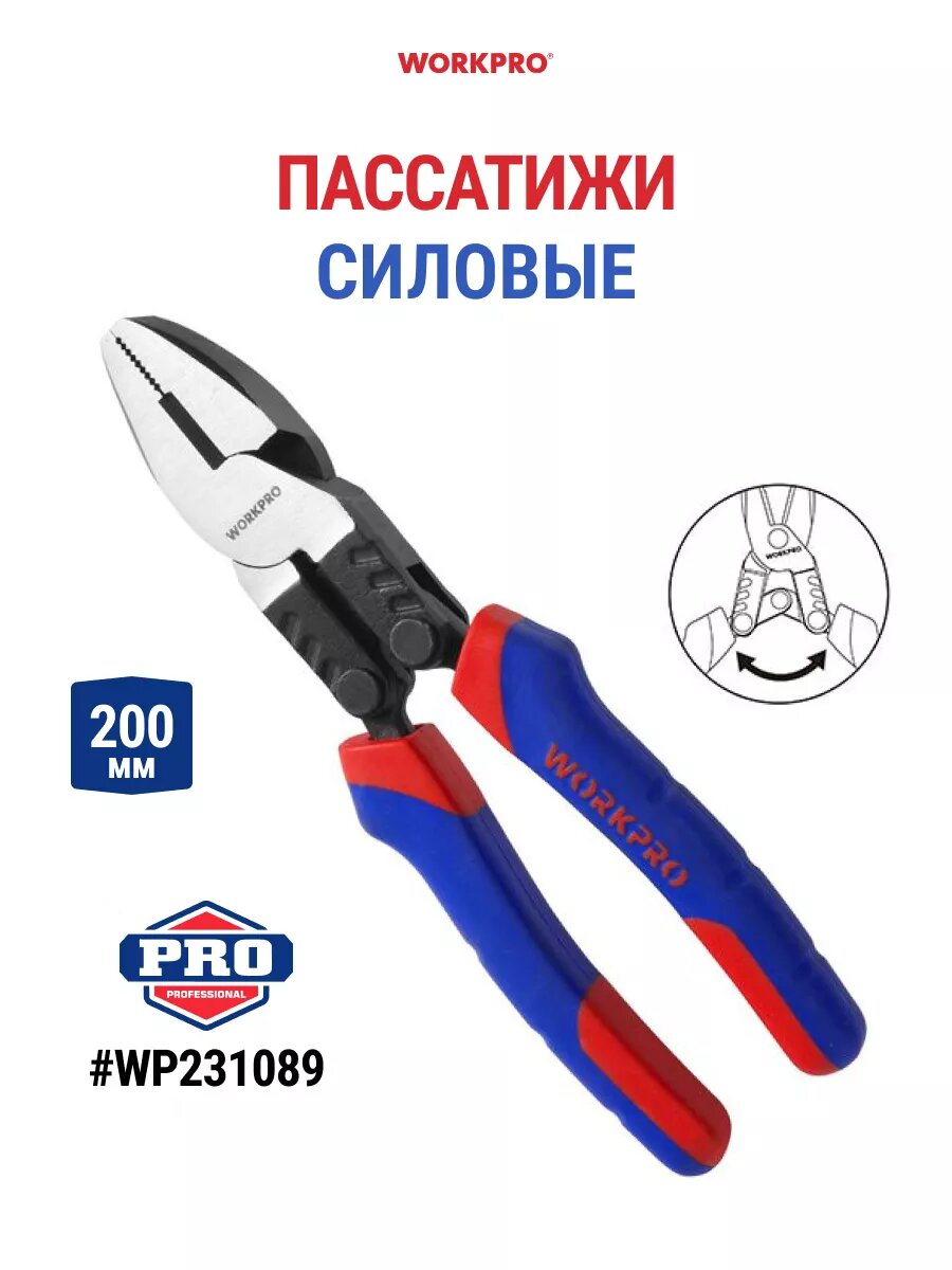 Пассатижи силовые 200 мм WP231089, WORKPRO, цвет синий/красный