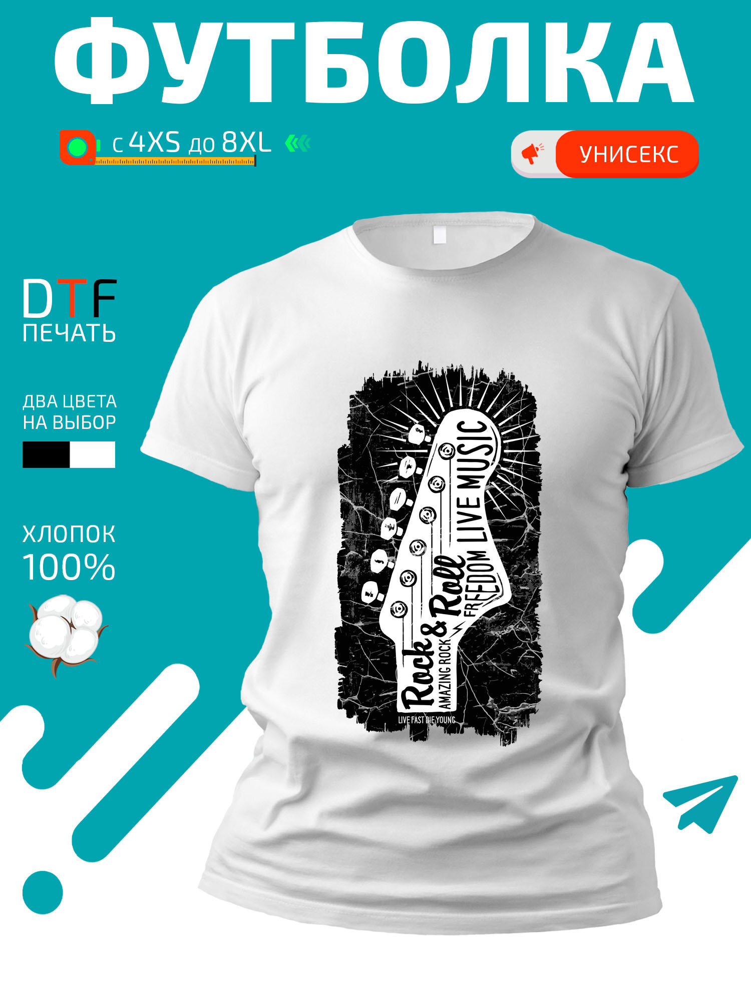 Футболка Электрогитара Rock and roll freedom live music