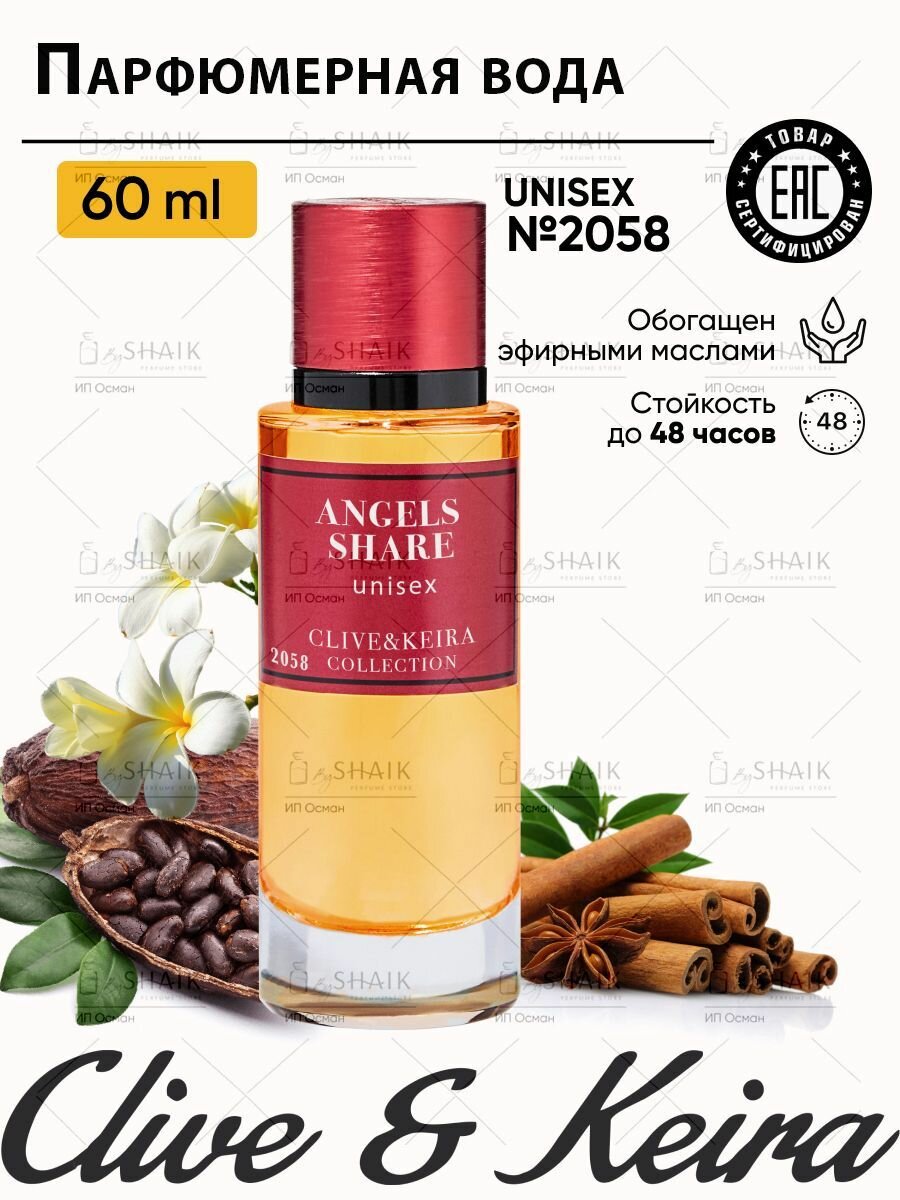 Парфюмерная вода Clive & Keira № 2058 ANGEL SHARE духи унисекс парфюмированный спрей 60 мл