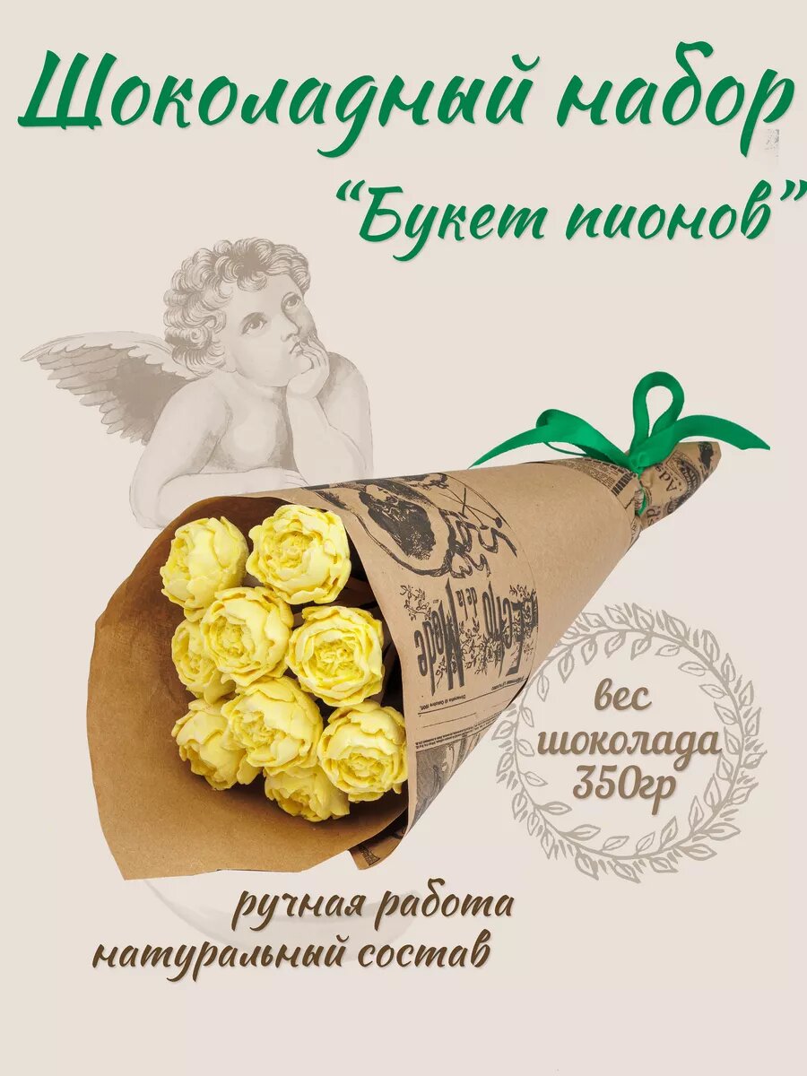 Букет конфет шоколадные пионы 9шт