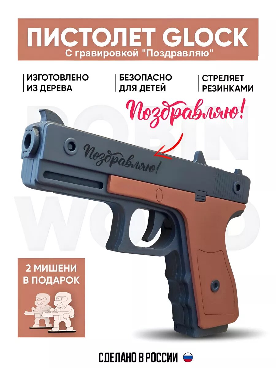 Игрушечное оружие пистолет Glock (Глок) с Гравировкой