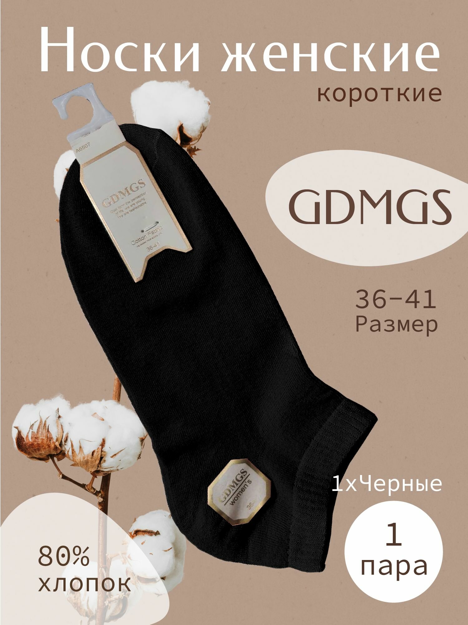 Носки