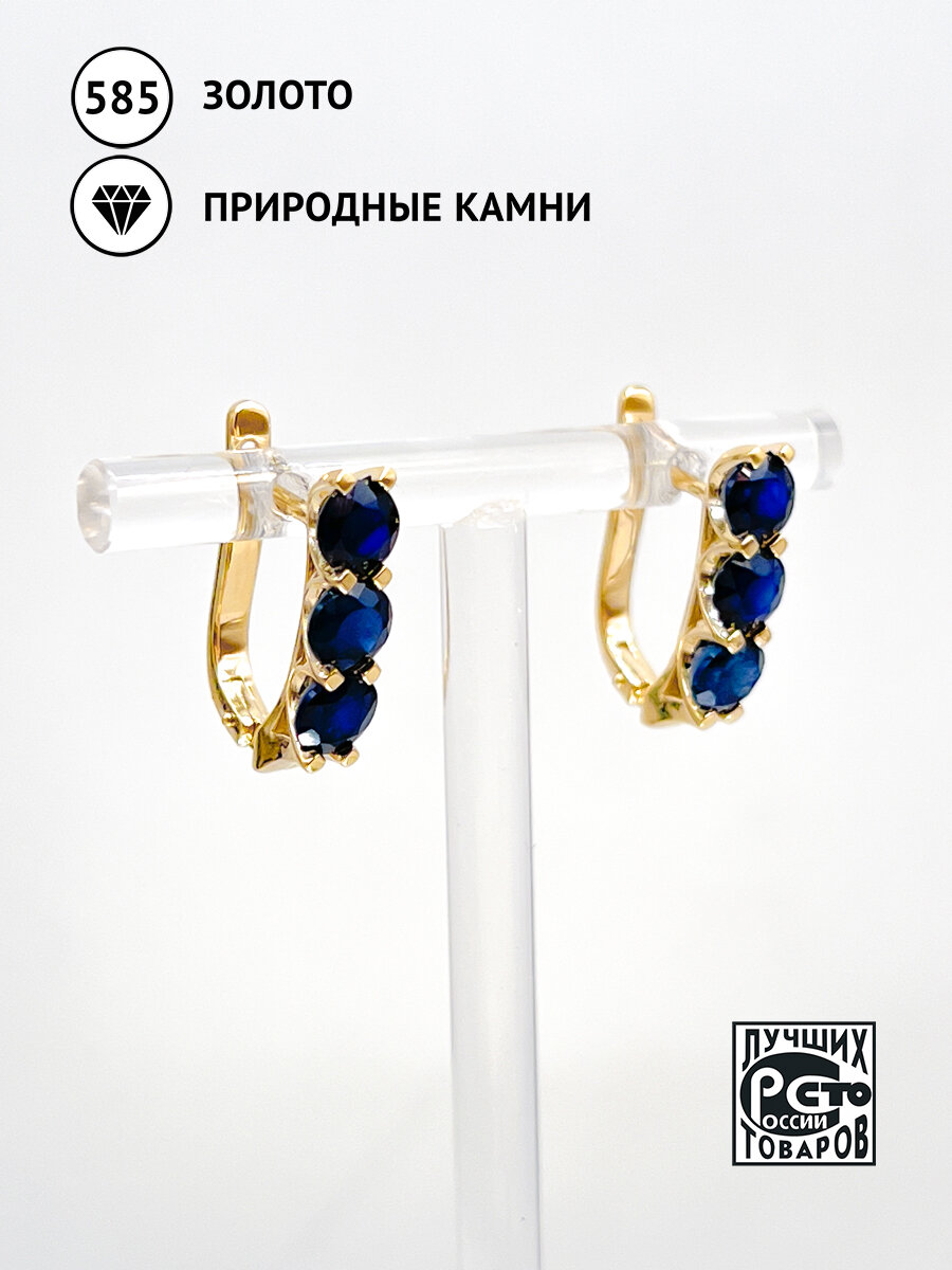 Серьги, желтое золото, 585 проба, сапфир