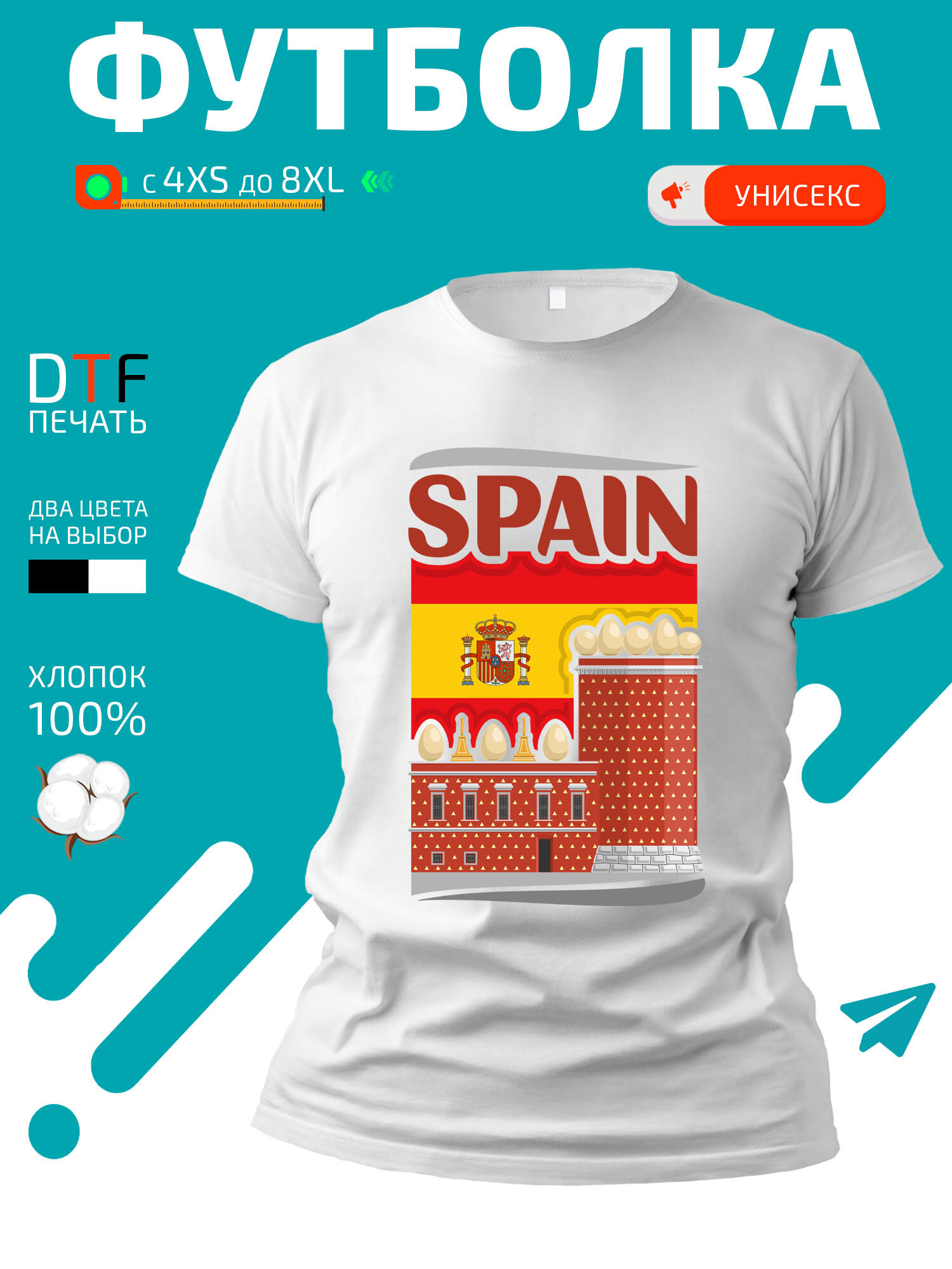 Футболка с флагом Испании Spain