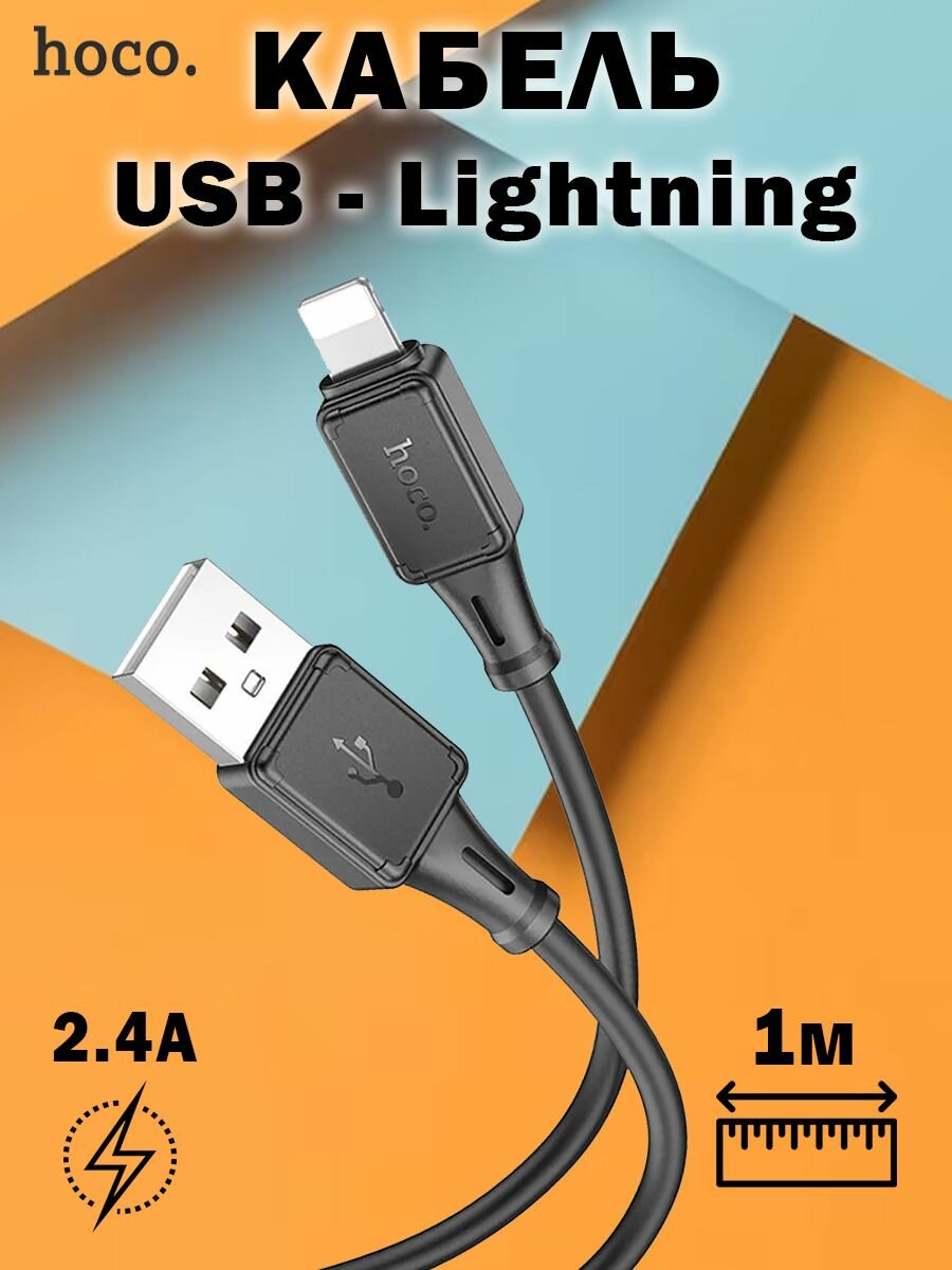 Кабель Hoco X101 Assistant silicone USB - Lightning, черный