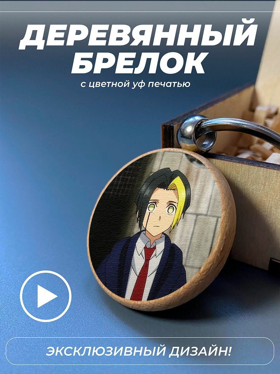 Брелок