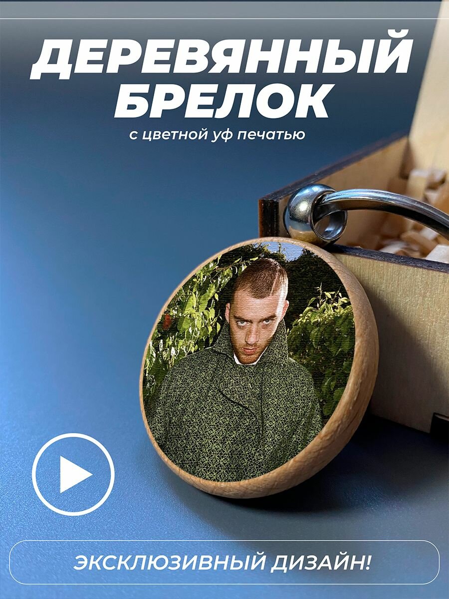 Брелок