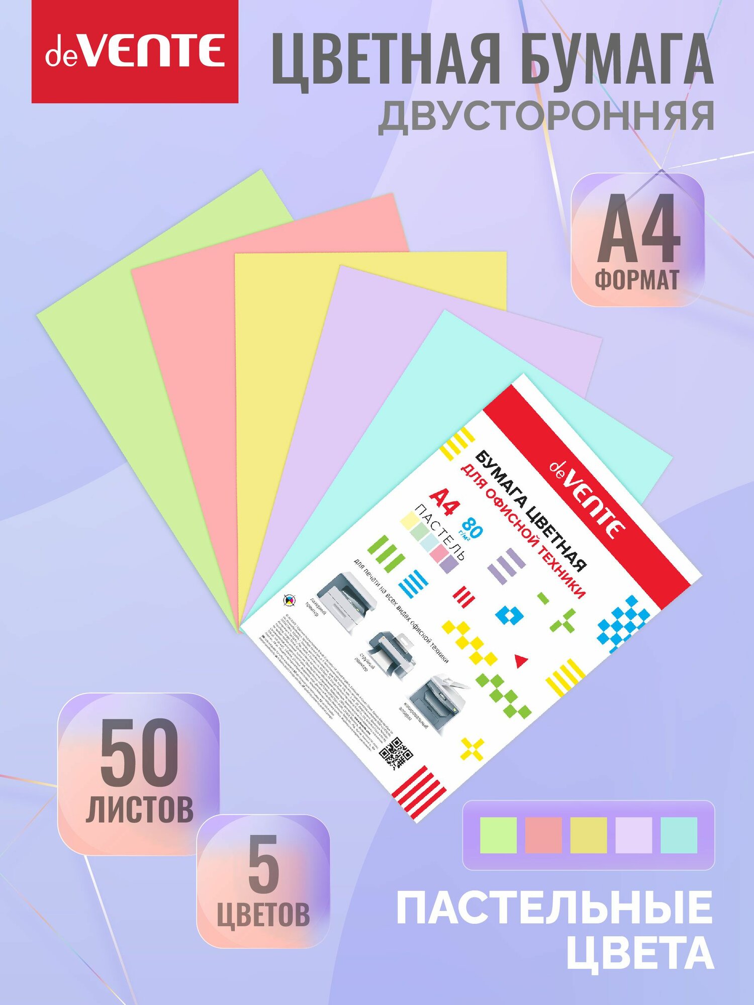 Двухсторонняя цветная бумага для принтера A4 50 л