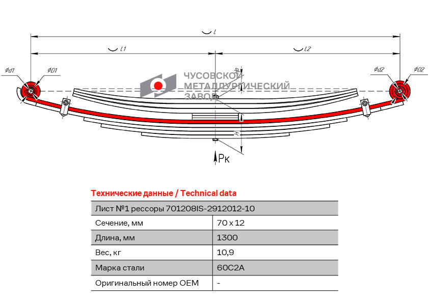 Лист №1 Рессора задняя для Isuzu NQR90 8 листов