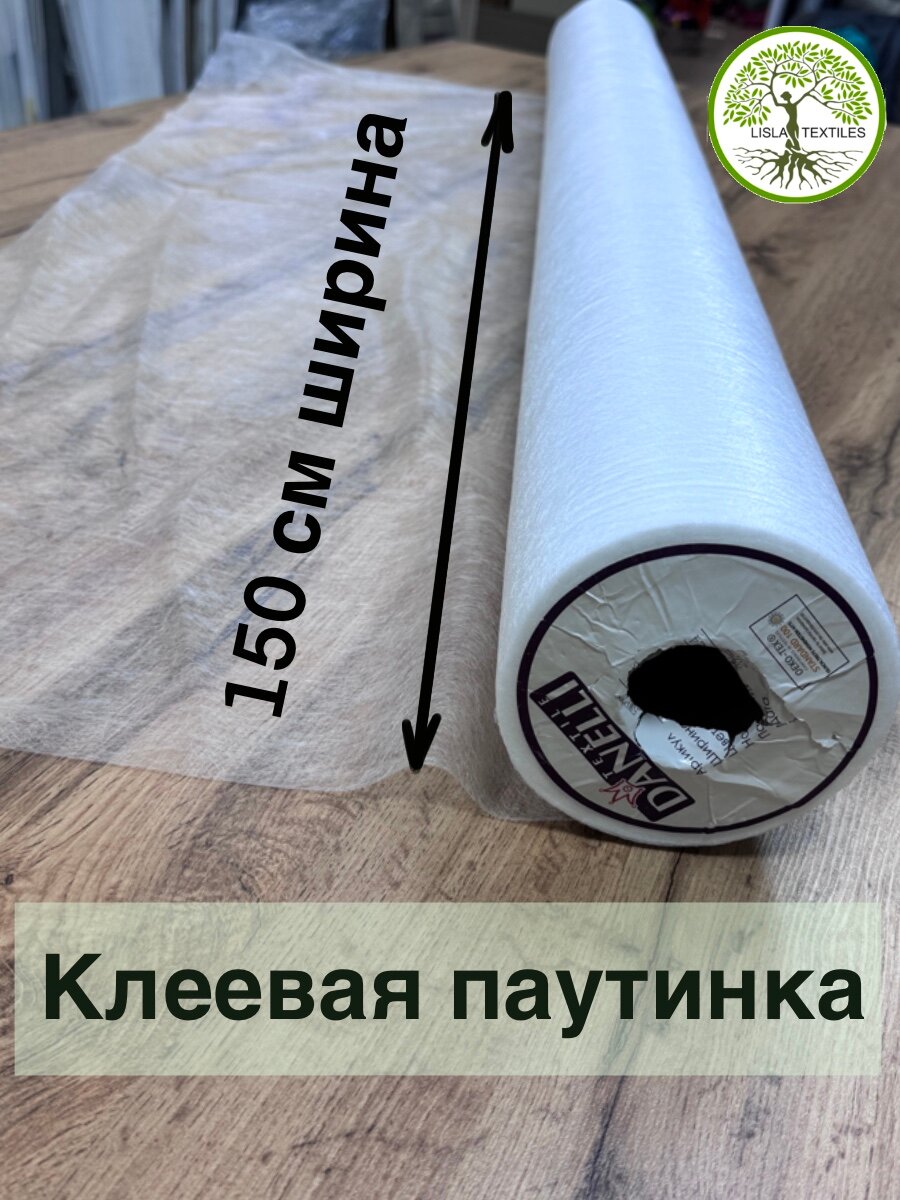 Клеевая паутинка, флизефикс