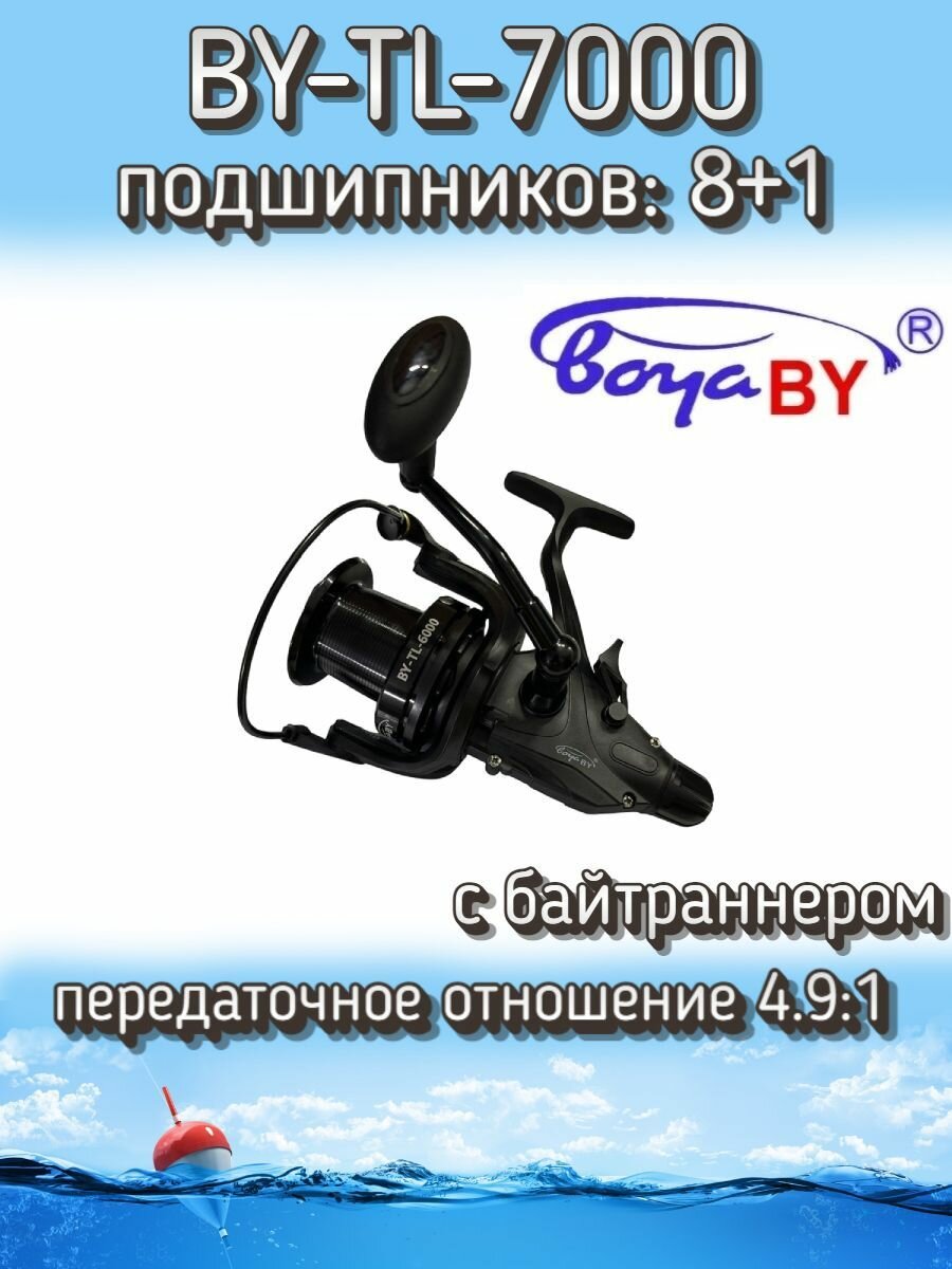 Катушка BoyaBY BY-TL-7000, подшипников: 8+1, передний + задний фрикцион, передаточное отношение 4.9:1, с байтраннером