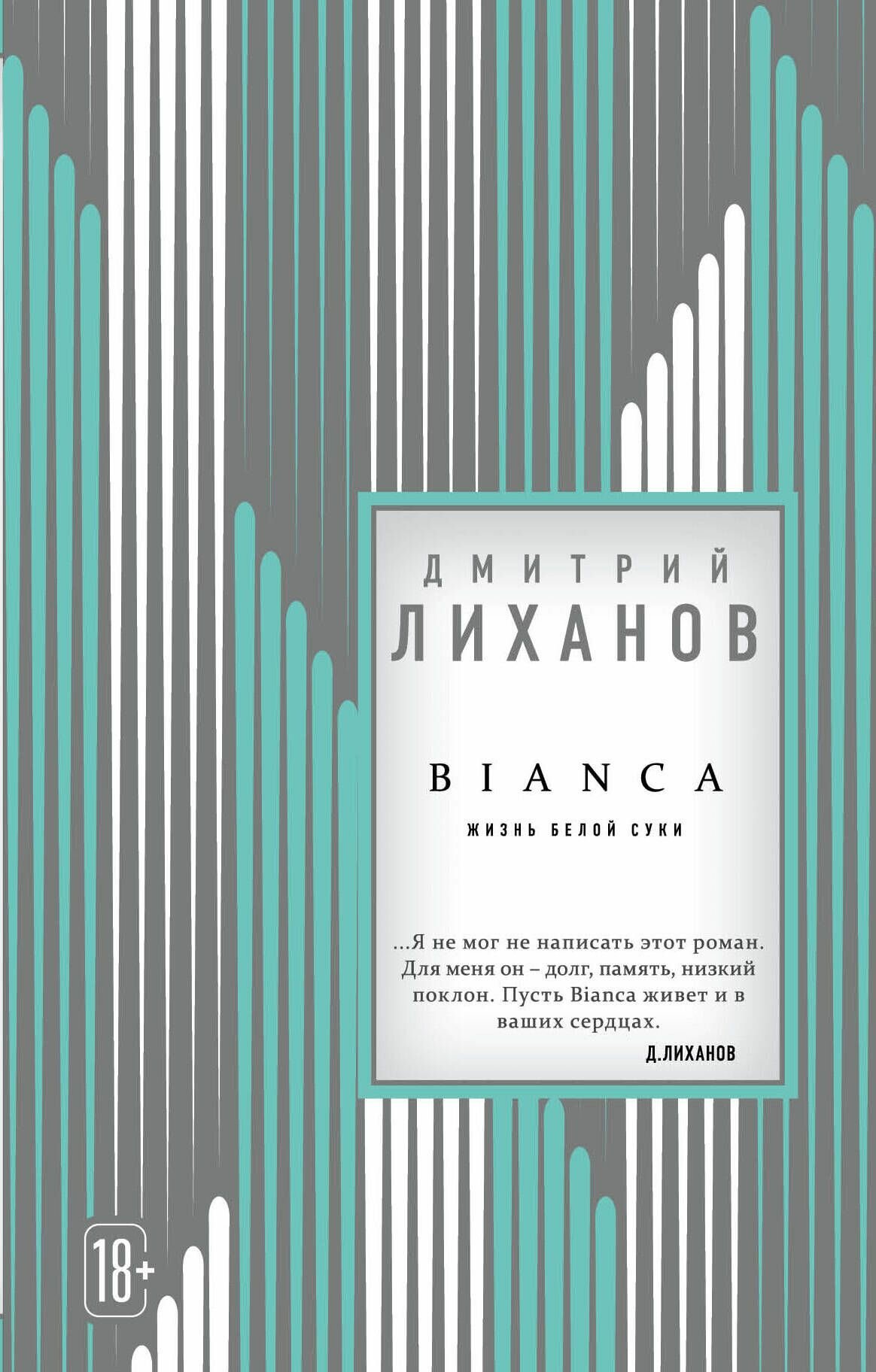 Э. ПрекрСтиль. BIANCA