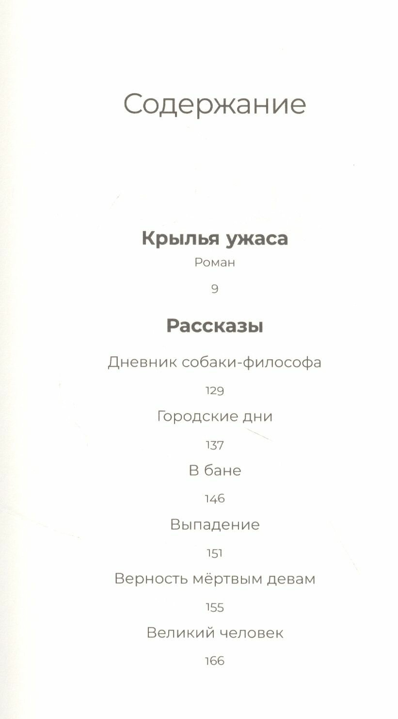 Крылья ужаса — фото 1