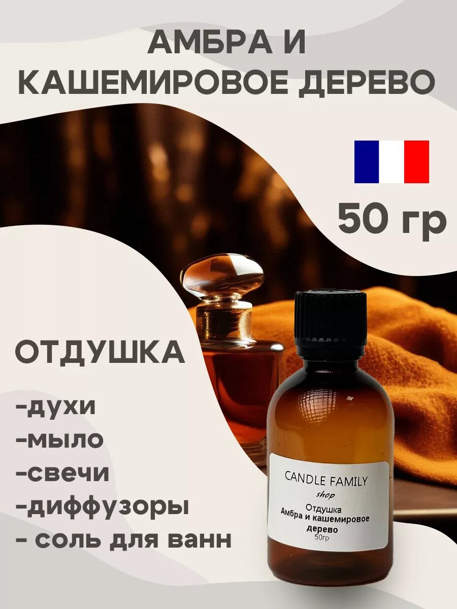 Отдушка для свечей и мыла. Ароматизатор косметический