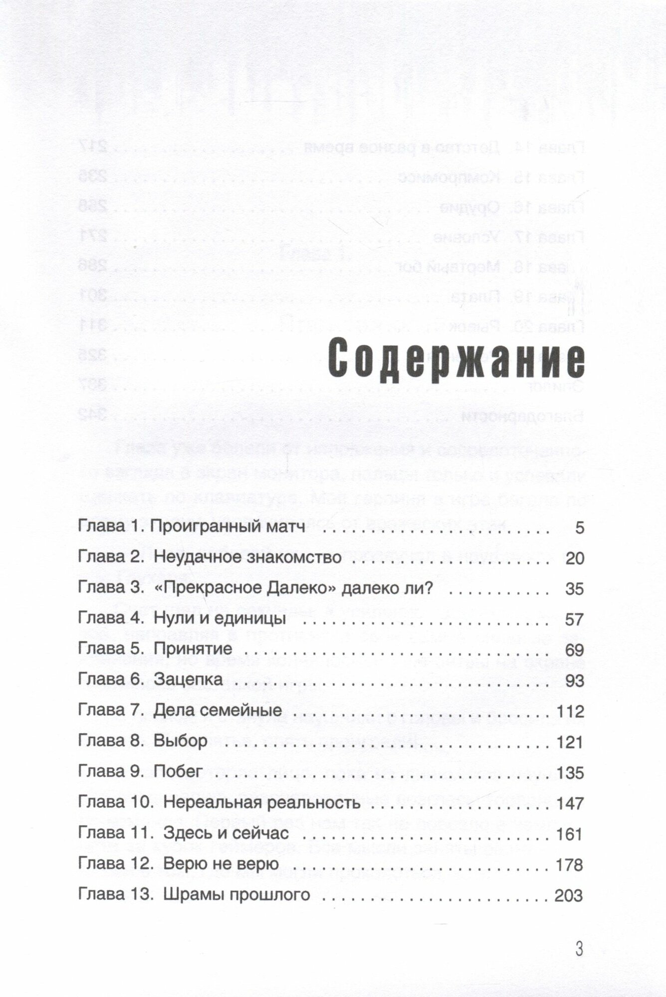 Бессмертные воры — фото 1