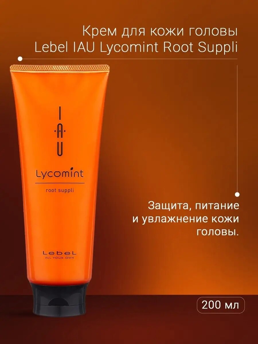 Lebel IAU Lycomint root suppli Крем питательный и увлажняющий 240 мл