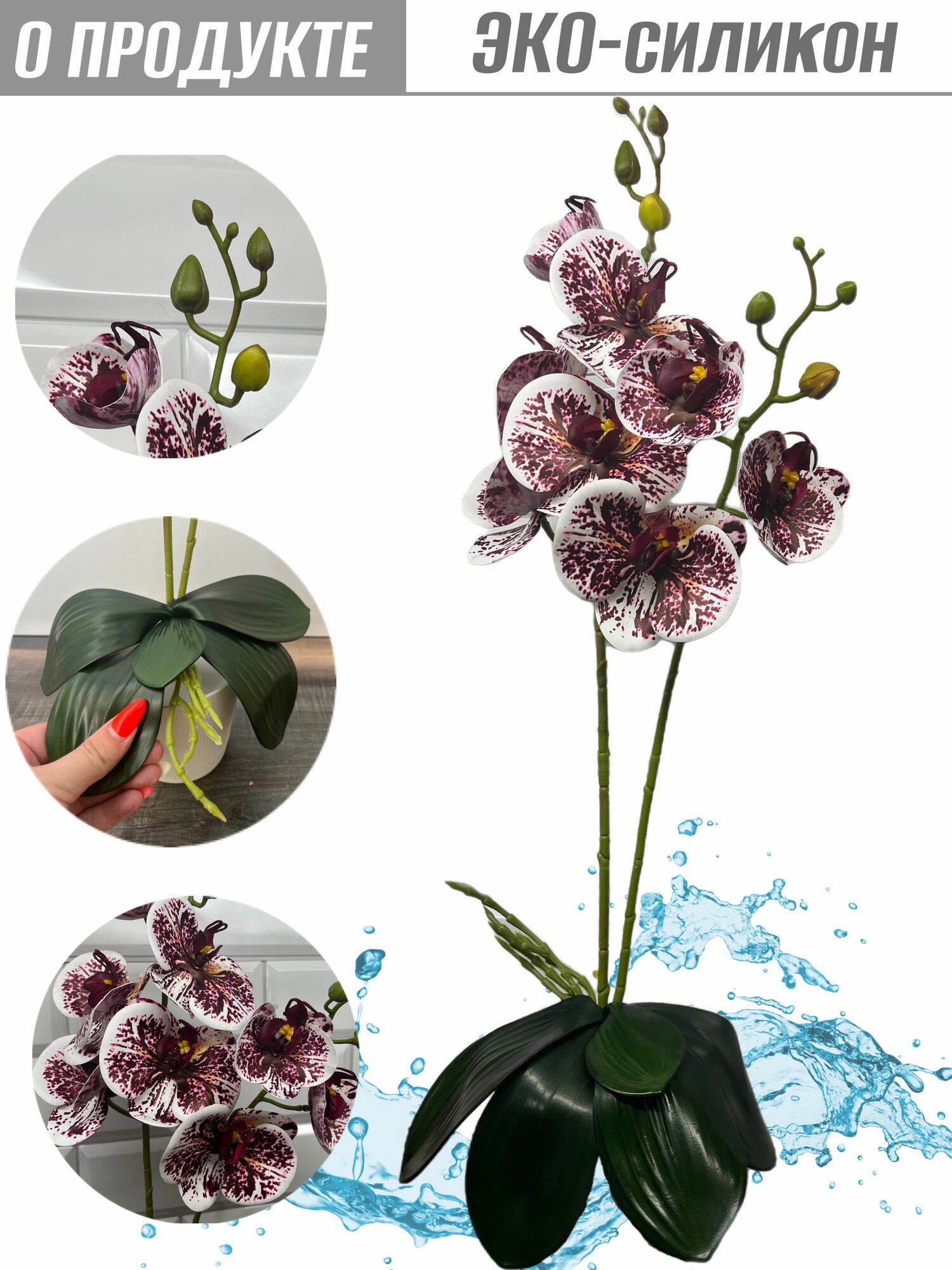 Орхидея из ЭКО-силикона - 55 см, веточка