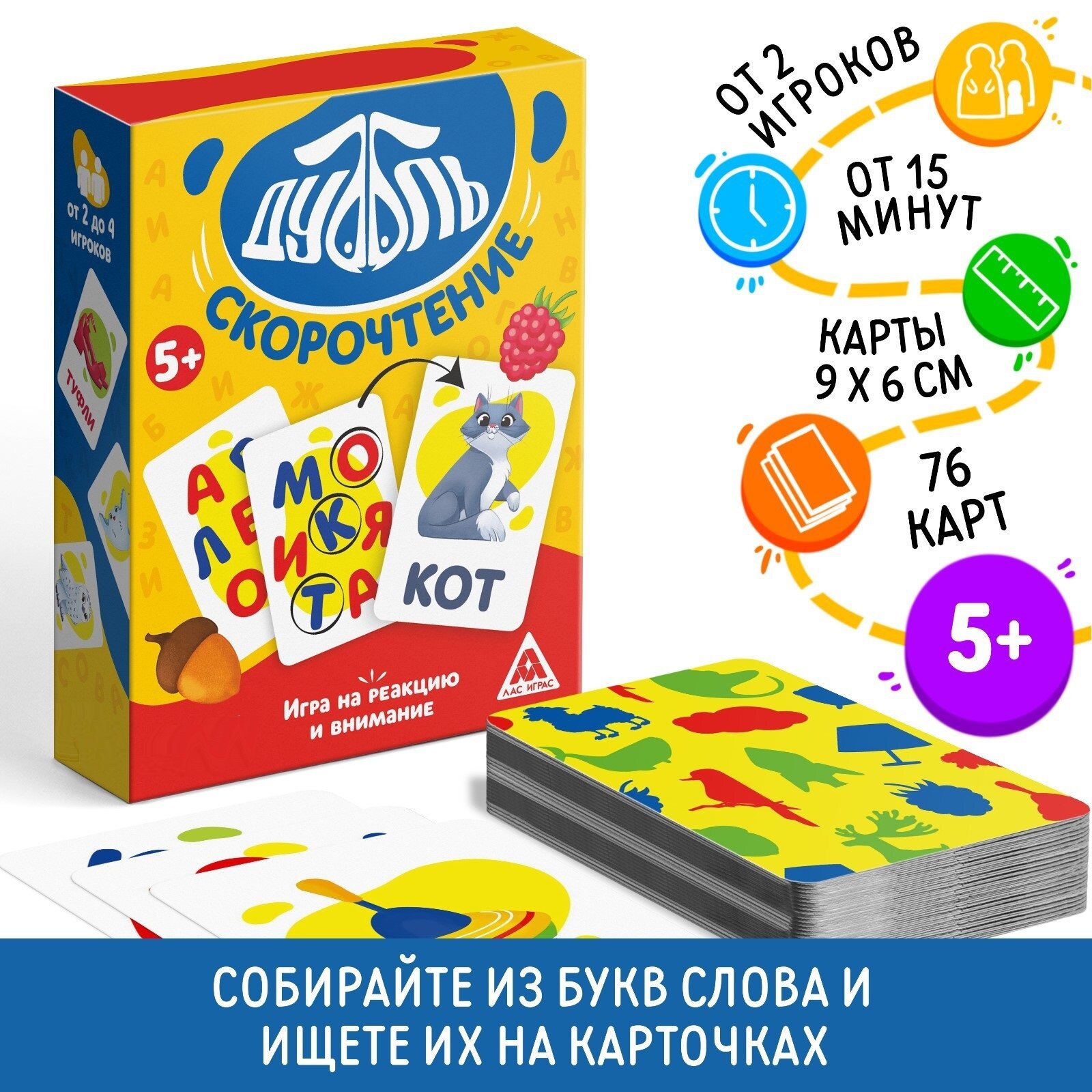 Игра на реакцию и внимание «Дуббль» скорочтение, 76 карт, 5+