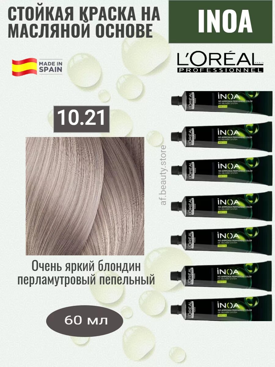 Loreal INOA 10.21 - Краска Иноа 60 мл