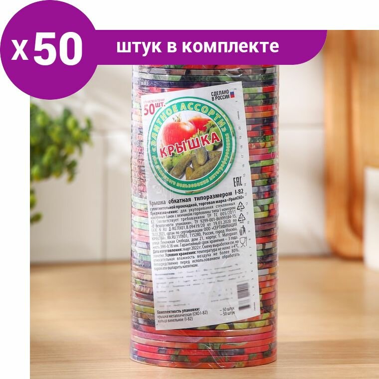 Крышкa для консервировaния Элит, СКО-82 мм, лaкировaннaя, упaковкa 50 шт, (50 шт)