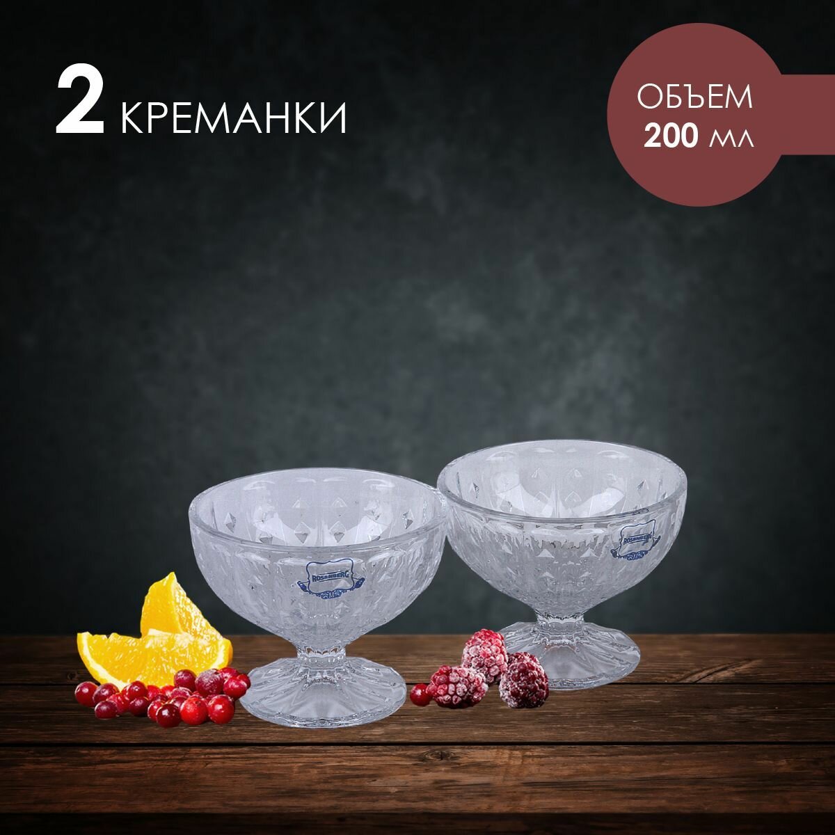 Набор 2-х креманок RGL-060010