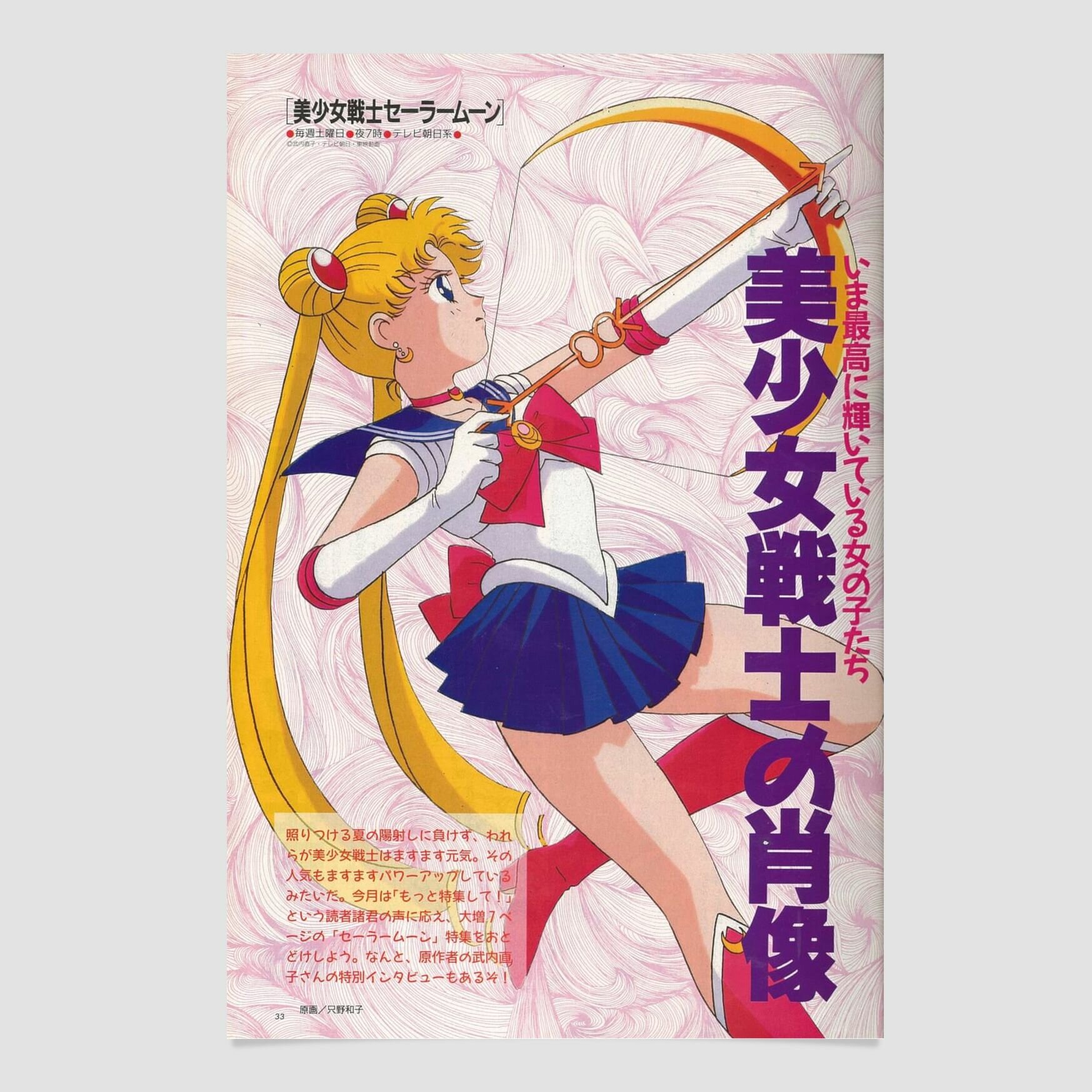 Постер (плакат) по аниме Сейлор Мун 40x60 см. от Poster4me