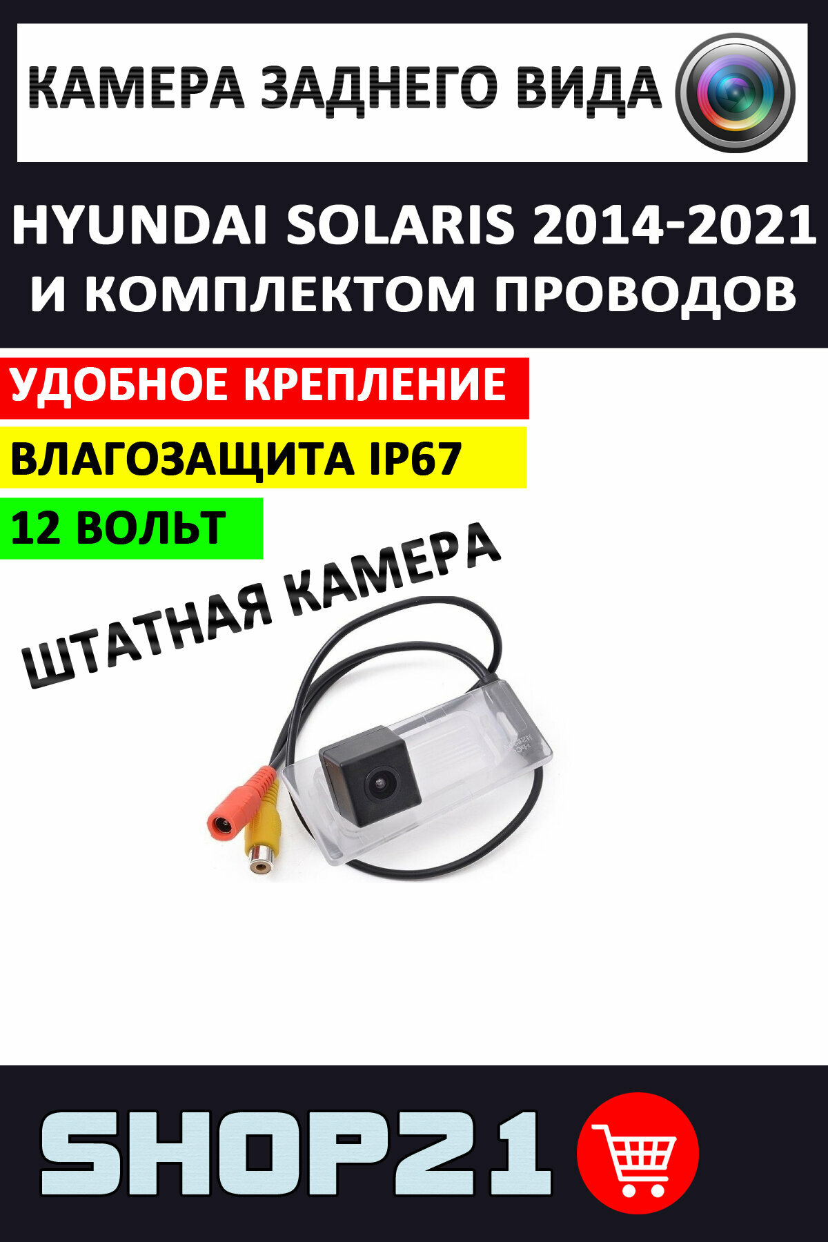 Камера заднего вида Hyundai Solaris 2014-2021 Седан / Kia Ceed SW 2012-2018 SV-657 в штатное место / плафон (1 шт.)