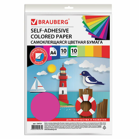 Цветная бумага А4 мелованная самоклеящаяся, 10 листов 10 цветов, 80 г/м2, BRAUBERG, 124721