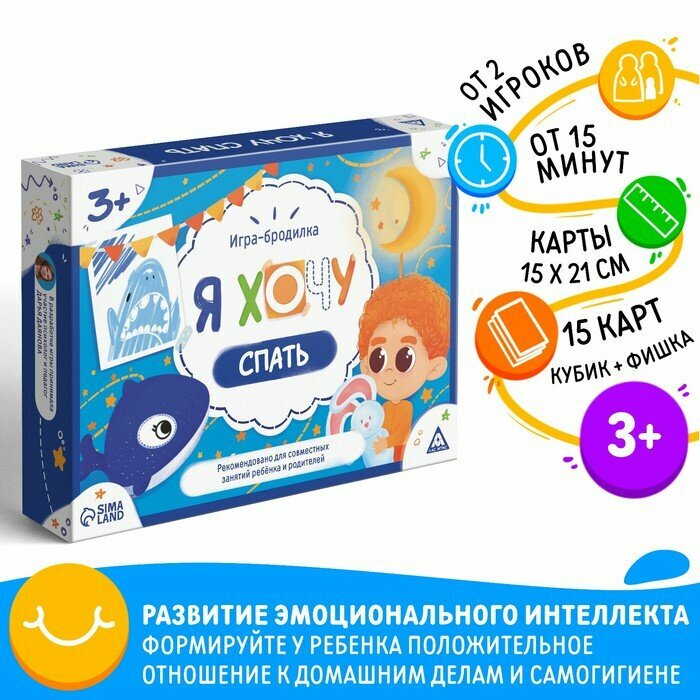 ЛАС играс Настольная игра бродилка «Я хочу спать», 15 карт, кубик, фишка, 3+