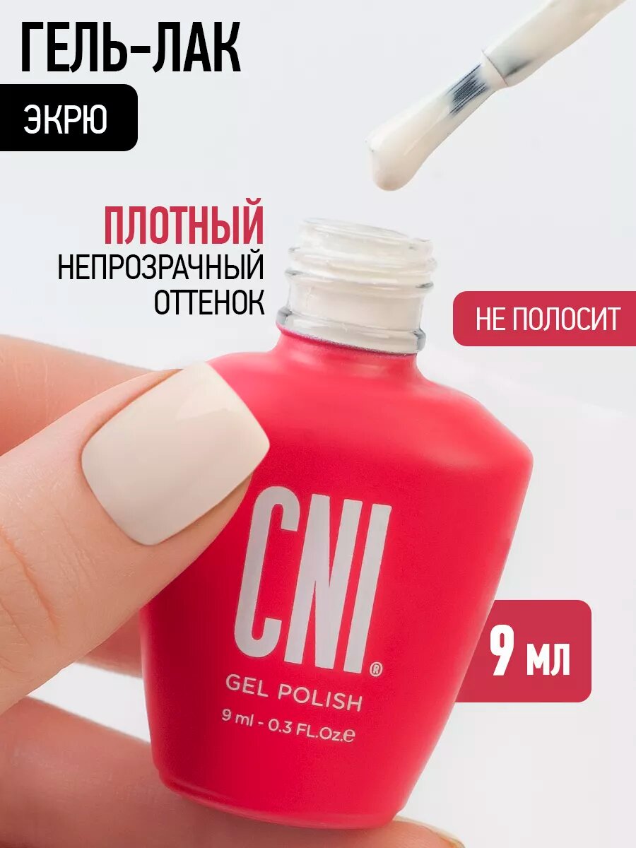 Гель лак для ногтей нюд бежевый Экрю