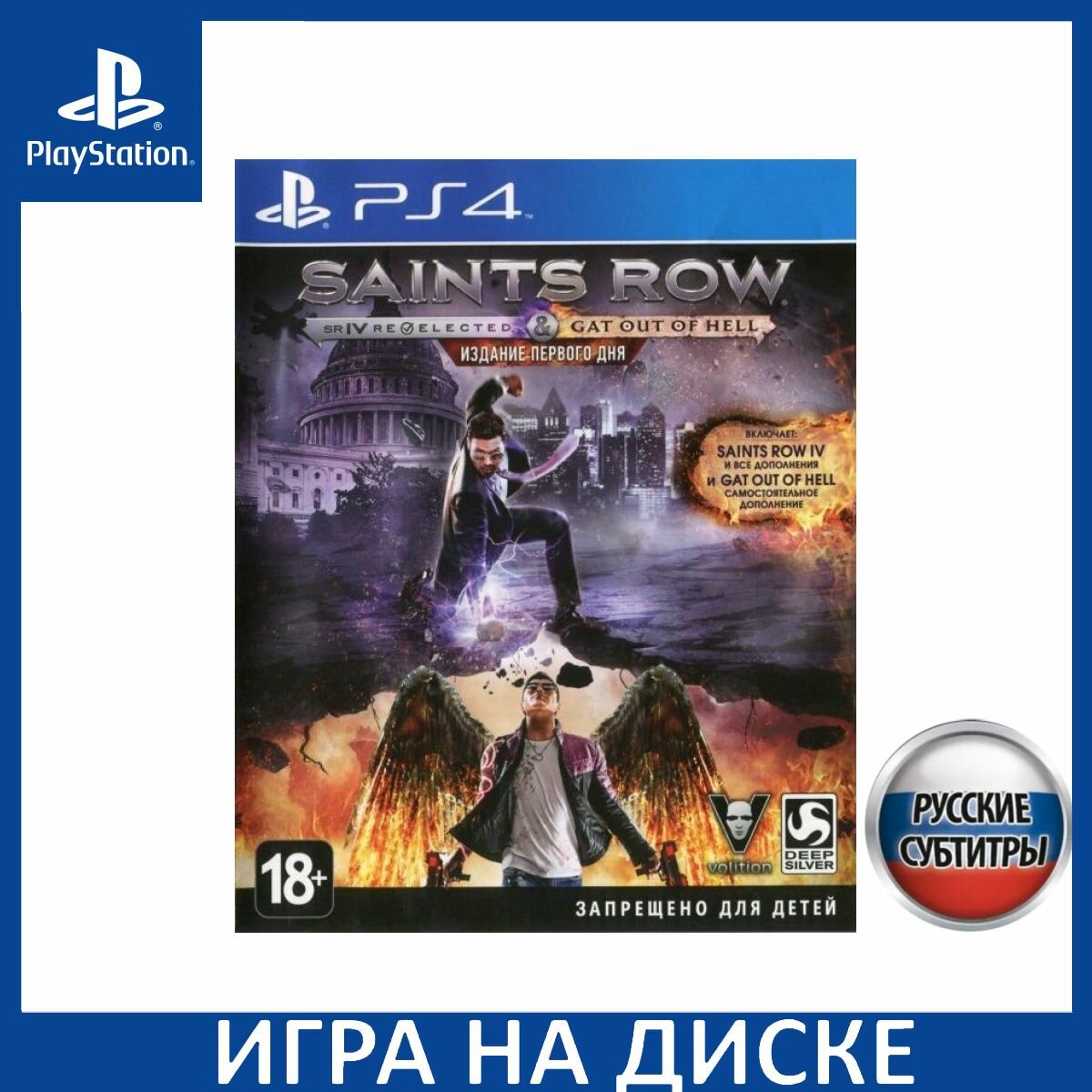 Игра Saints Row 4 (IV) Re-Elected and Gat Out of Hell PS4 Русская Версия Диск на PlayStation 4