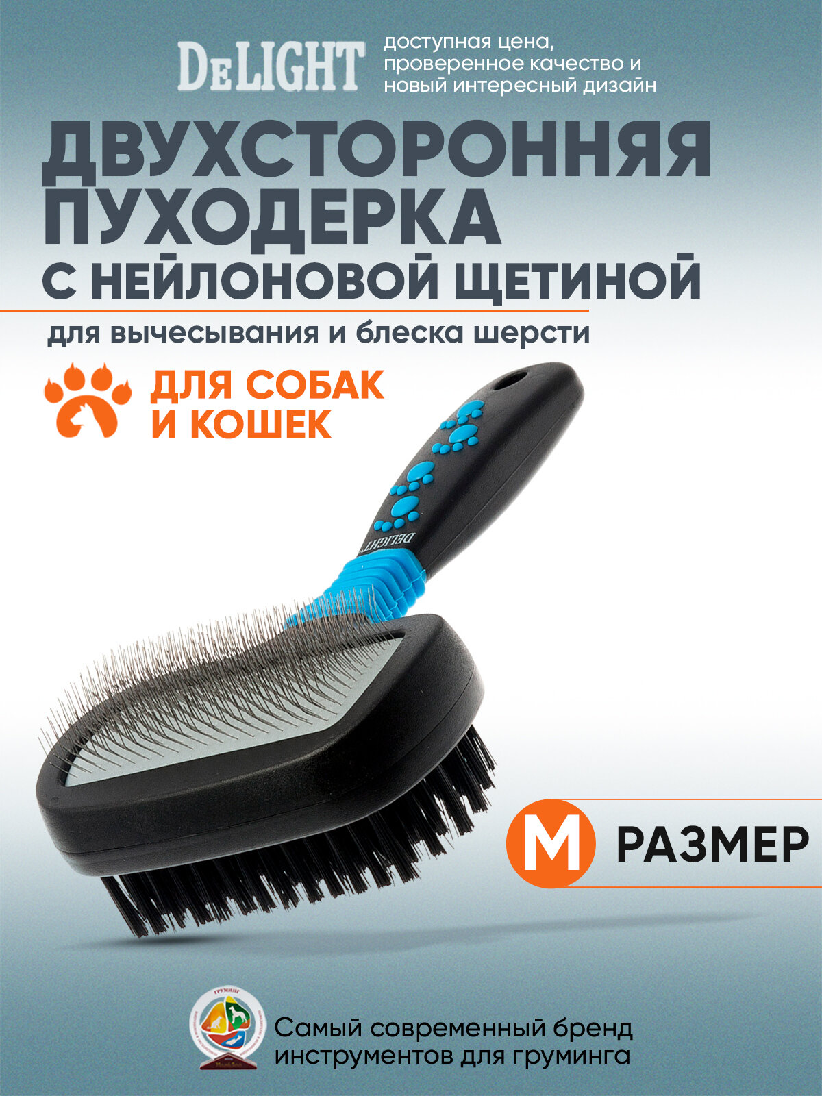 Щетка пуходерка для кошек и собак DeLIGHT, двухсторонняя, мягкий корд, с нейлоновой щетиной, средняя 36844M