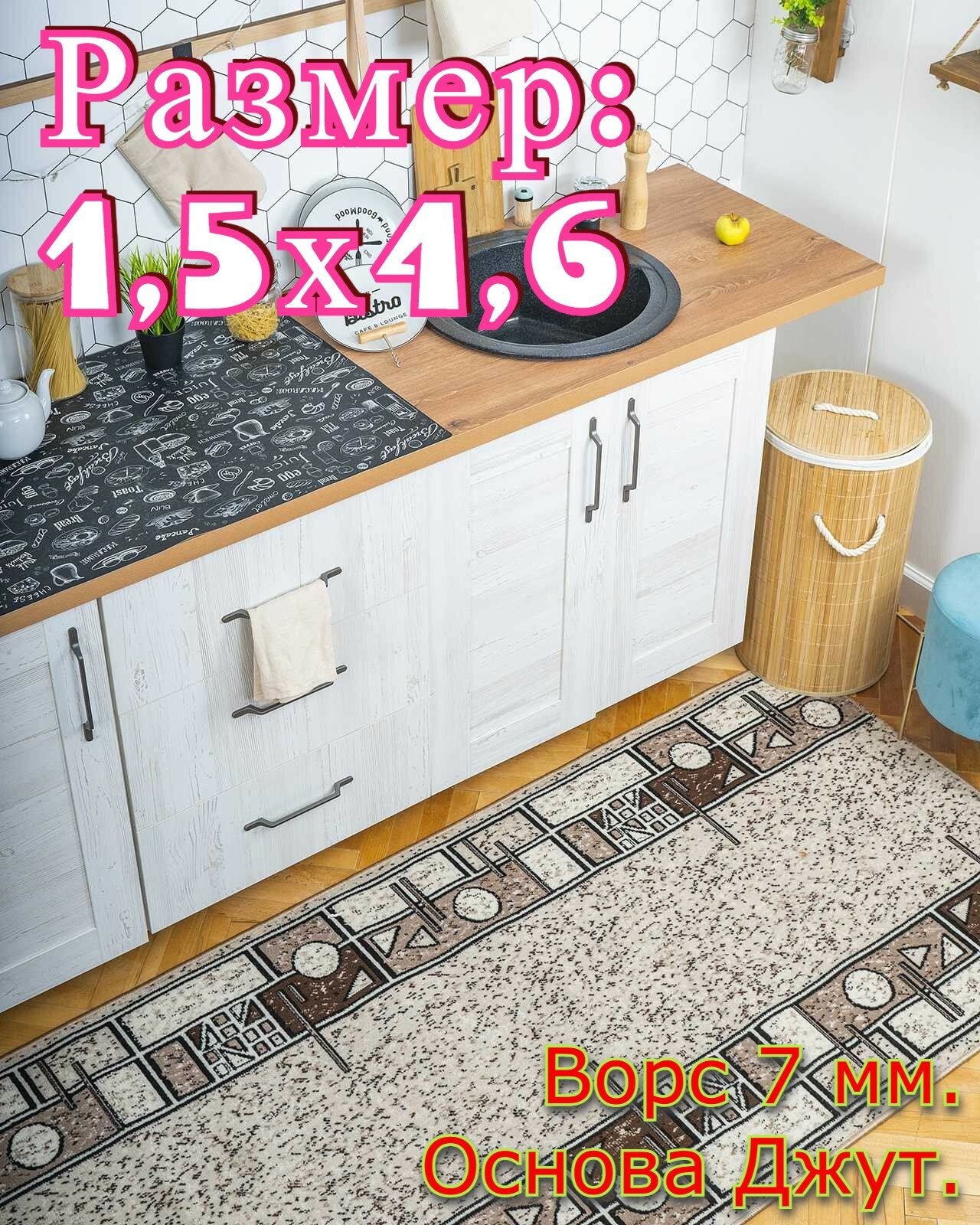 Ковровая дорожка МОС палас Шанталь, бежевая, джутовая основа, машинный способ производства