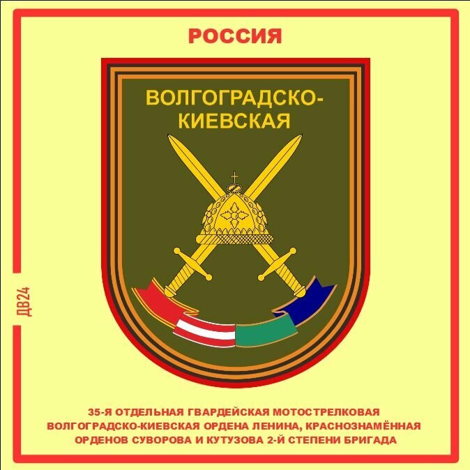35-я отдельная мотострелковая бригада. Магнит на память