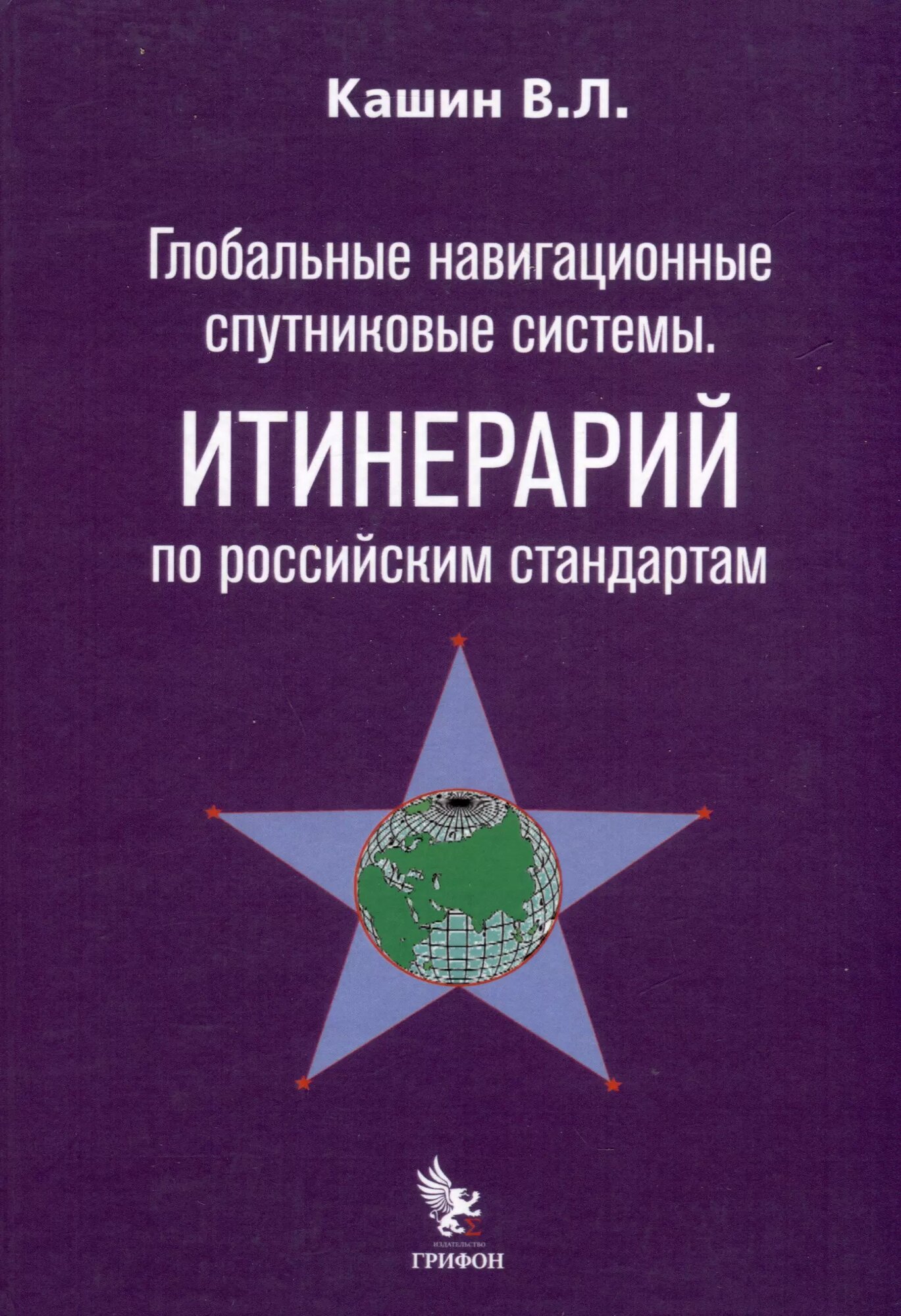 Глобальные навигационные спутниковые системы. Итинерарий по