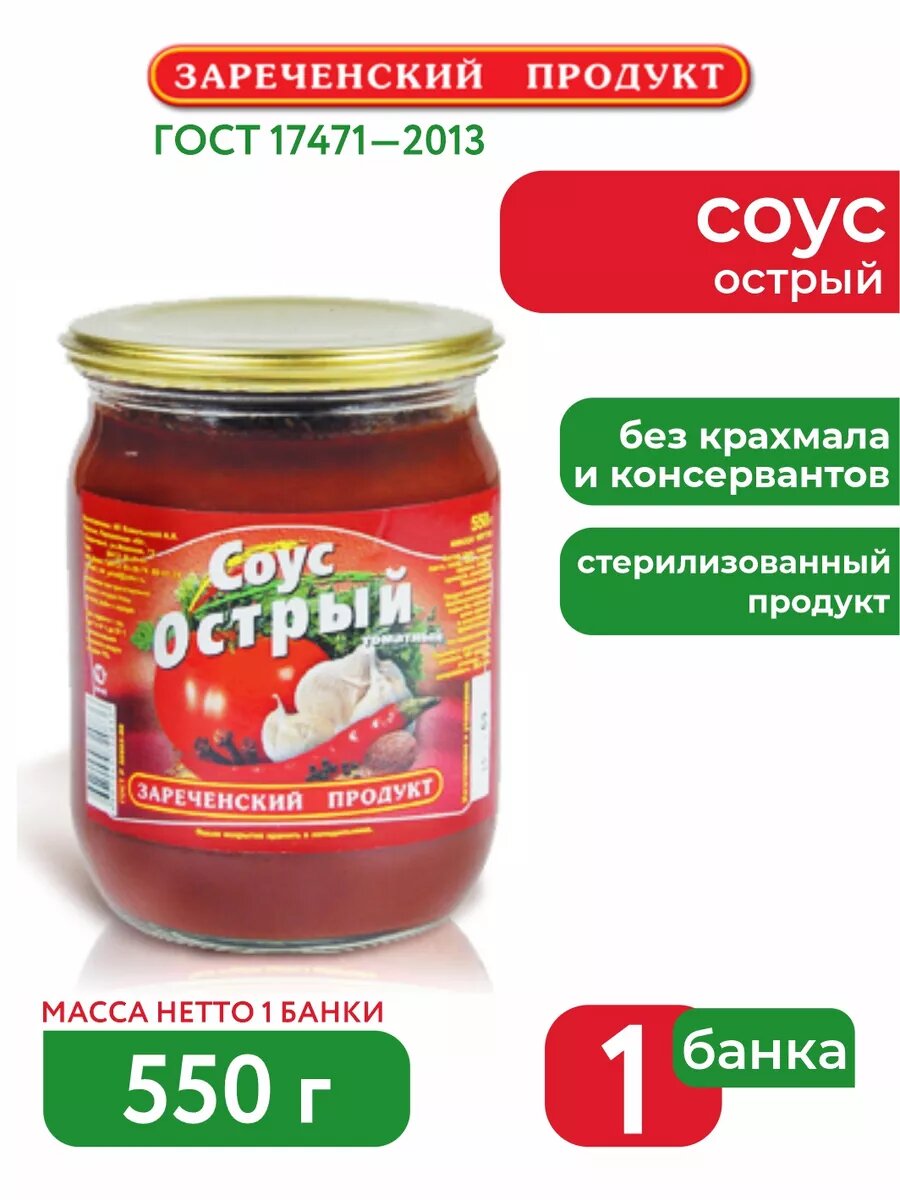 Соус томатный Острый 550 грамм