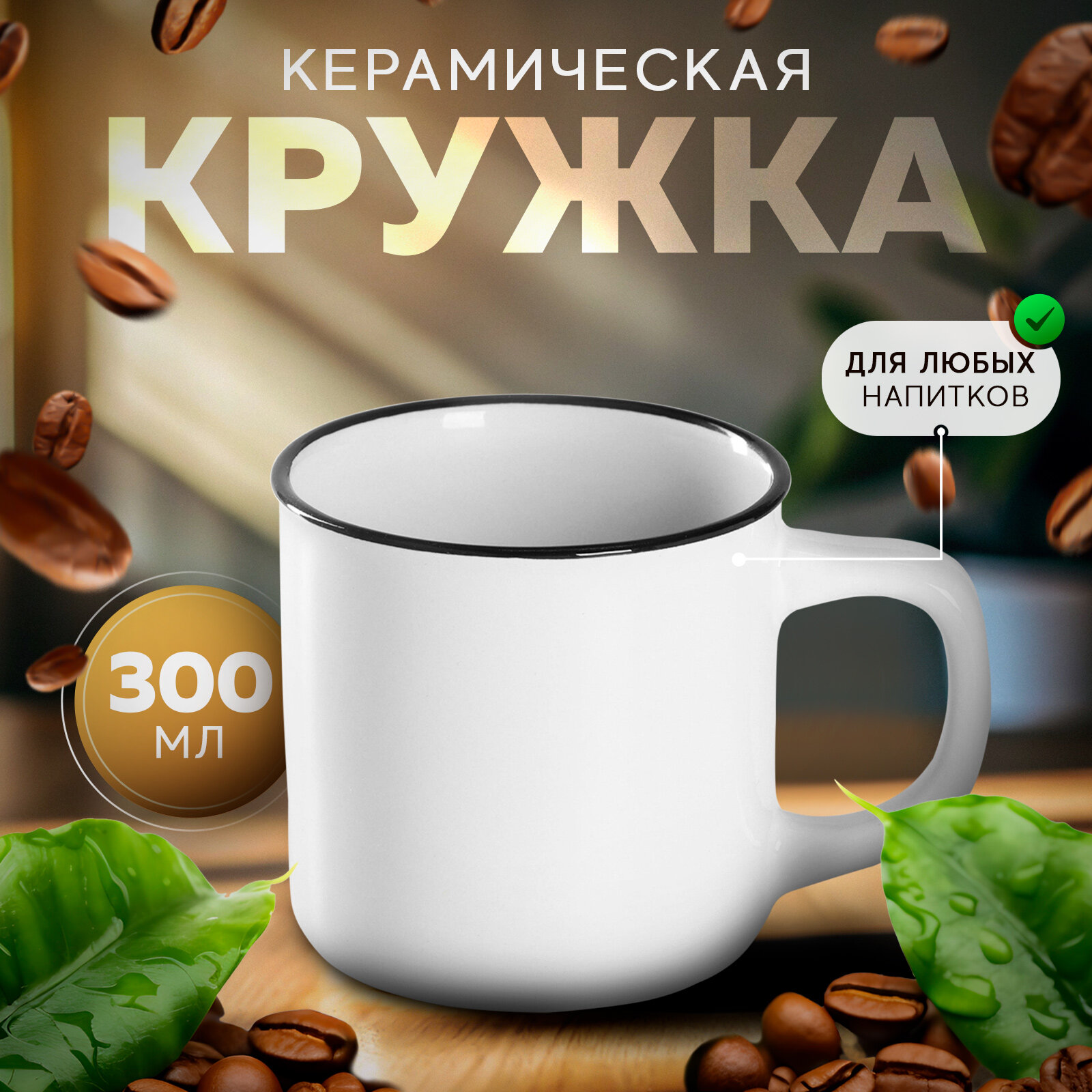 Кружка керамическая под сублимацию Доляна «Эмаль» 300 мл цвет белый